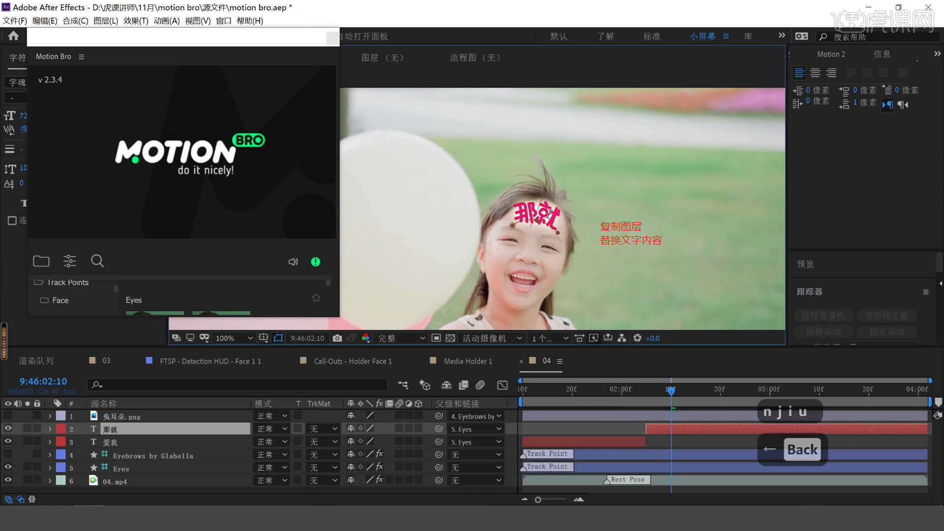 AE-自定义脸部特效-Motion Bro插件基础课程04图文教程- 虎课网