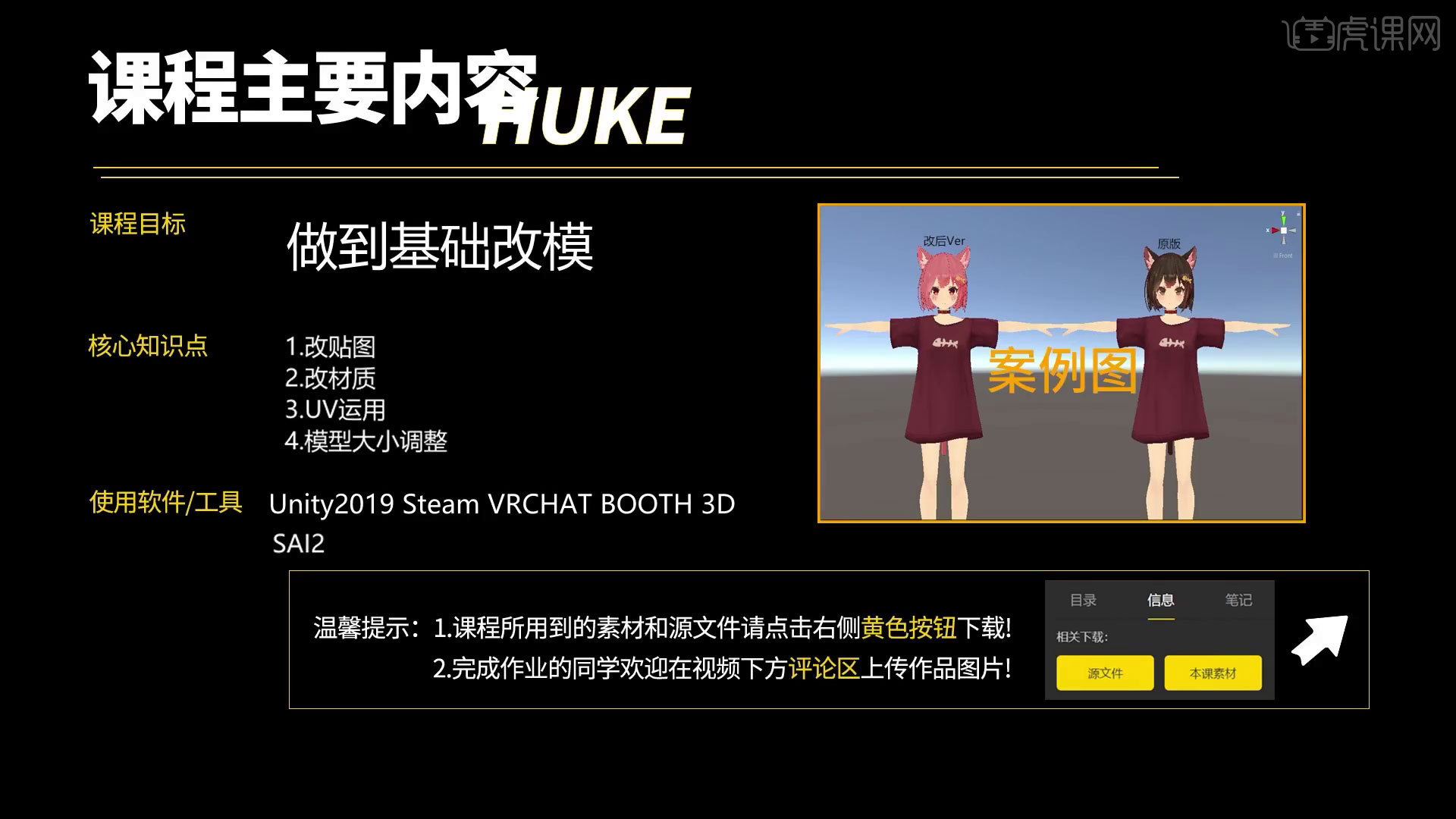 Unity3D-二次元改模初学者篇-贴图与材质球 - 绘画插画教程_Unity2019、SAI2 - 虎课网