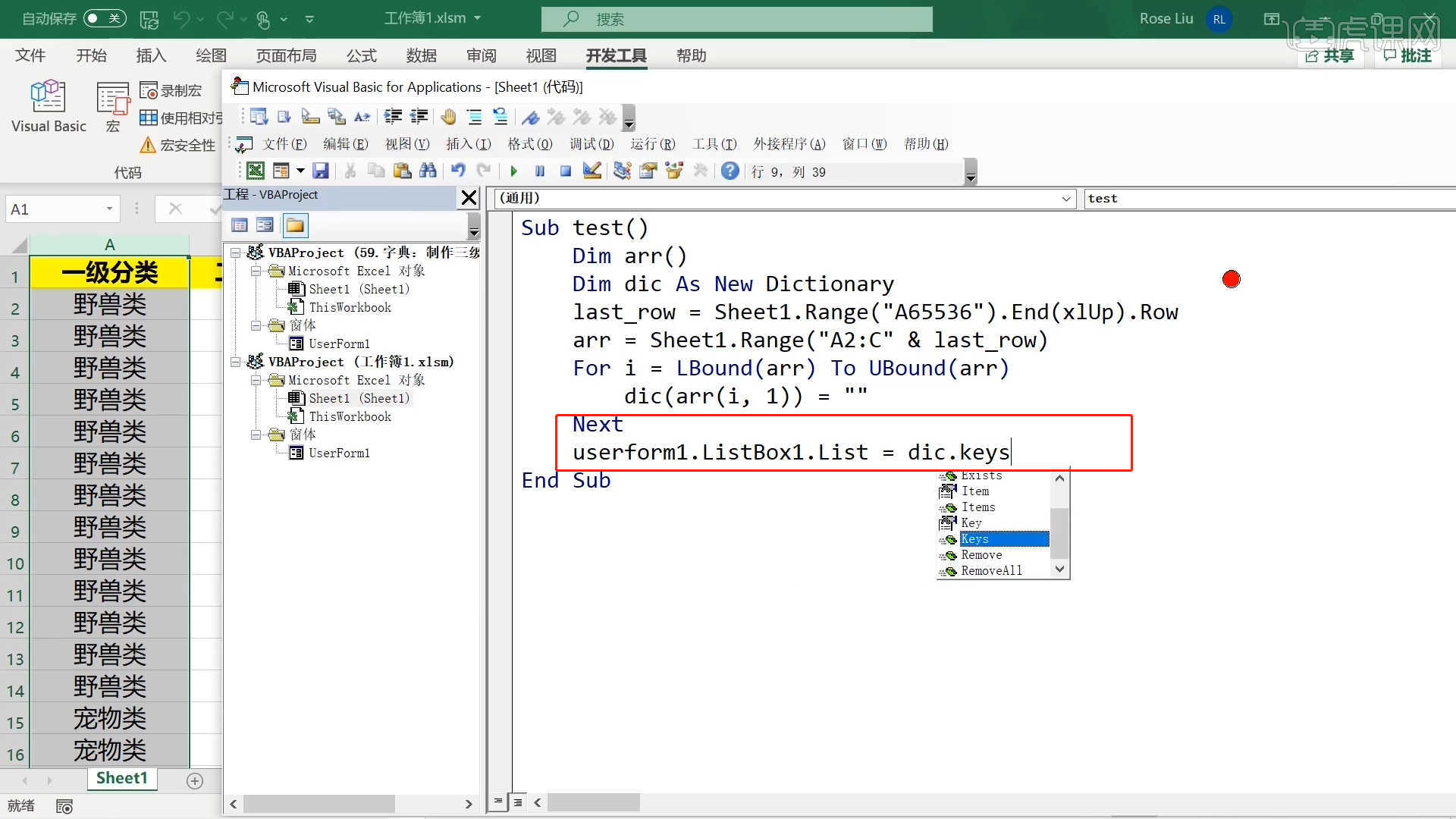 字典之制作三级列表（下）-实用VBA技巧实战课堂 - 办公职场教程_Excel（office365） - 虎课网