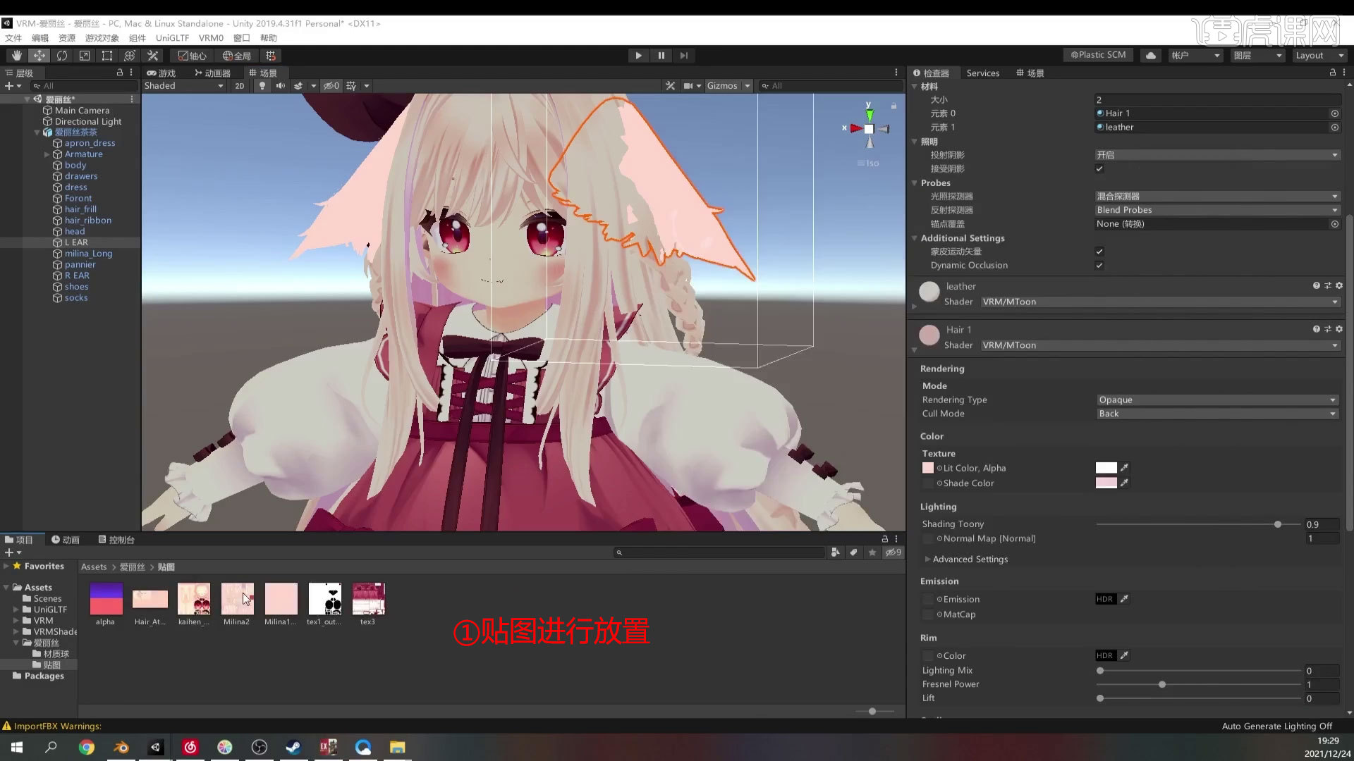 Unity3D-二次元VRM模型制作流程 【上】图文教程- 虎课网