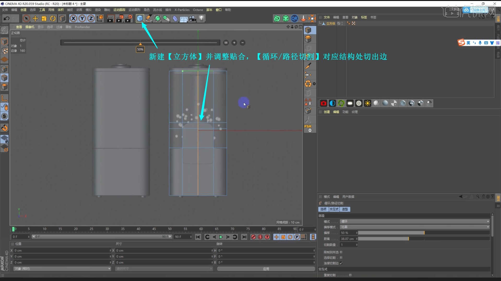 C4D+OC-加湿器产品建模+OC设置02 - C4D教程教程_C4D(R19/R20) OC(4.0/3.07) PS（2018） - 虎课网