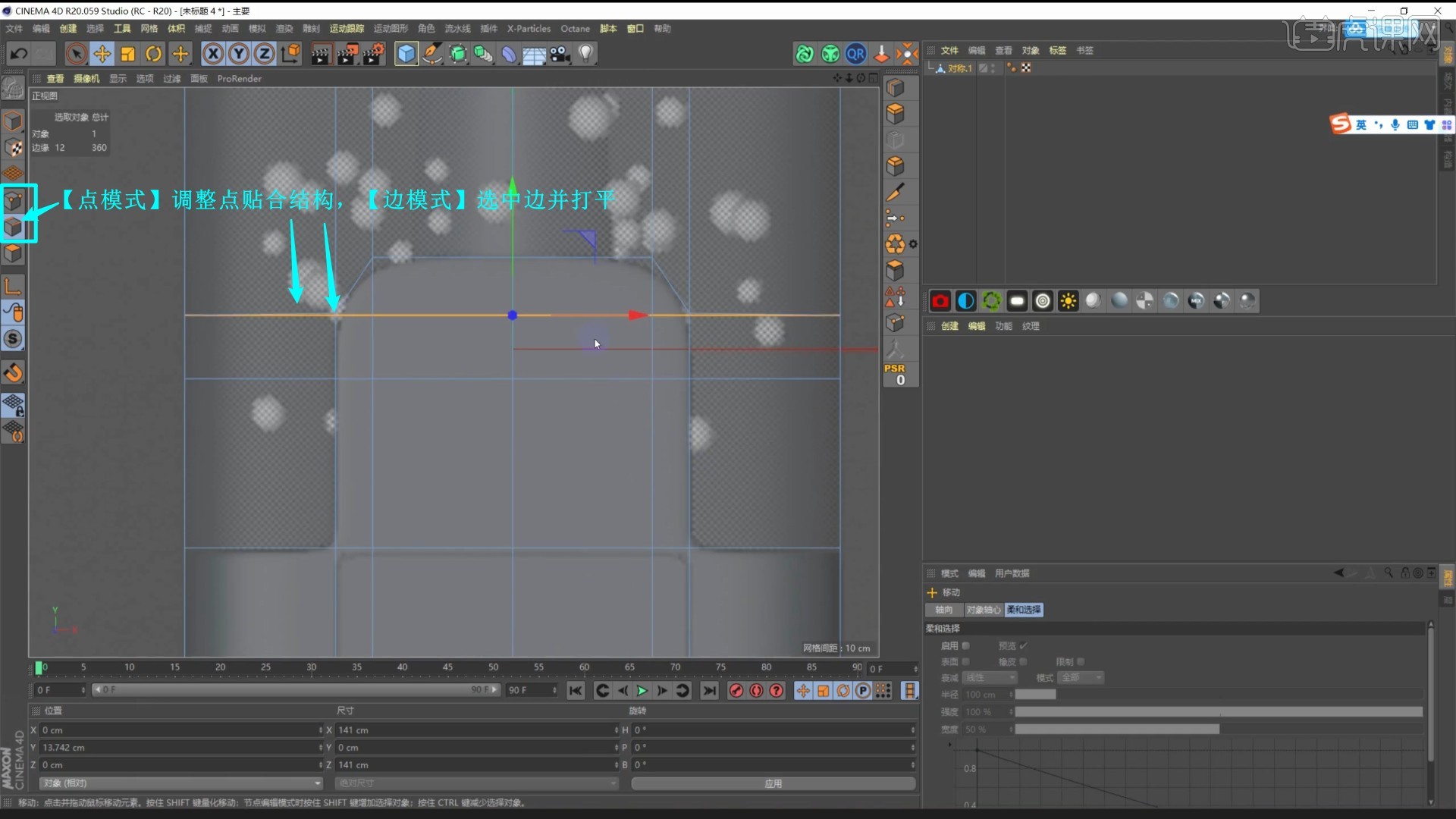 C4D+OC-加湿器产品建模+OC设置02 - C4D教程教程_C4D(R19/R20) OC(4.0/3.07) PS（2018） - 虎课网