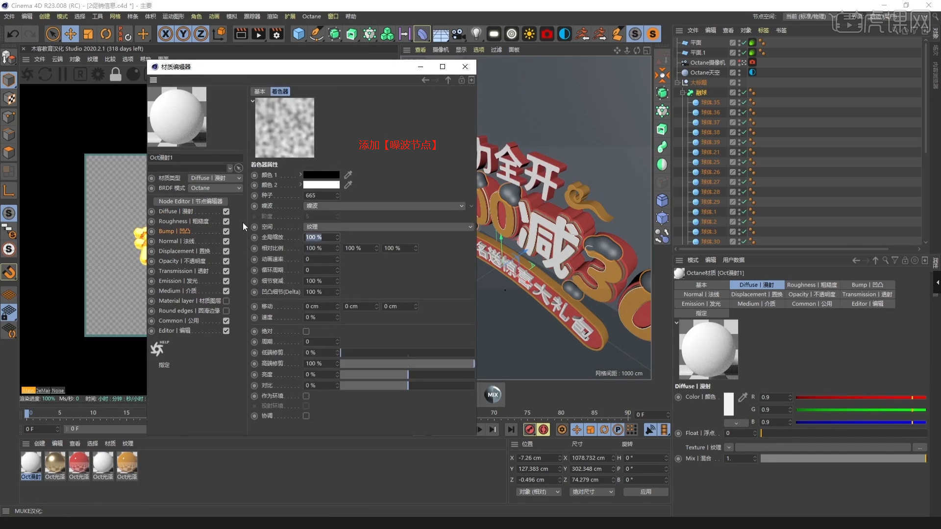 C4D+OC年货节KV海报场景渲染与后期图文教程- 虎课网