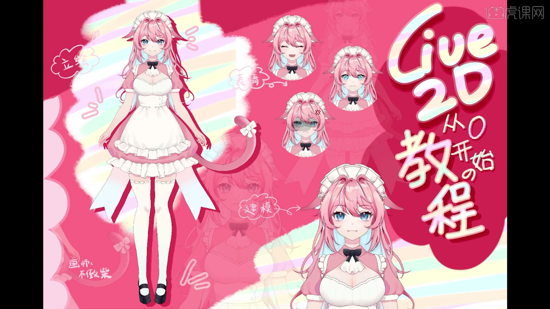 Live2D-手把手教你从零学会Live2D-原画绘制与拆分1图文教程- 虎课网