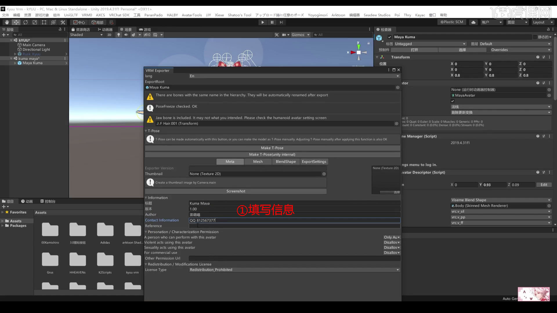 Unity3D-VRM-VRC格式模型转VRM模型图文教程- 虎课网