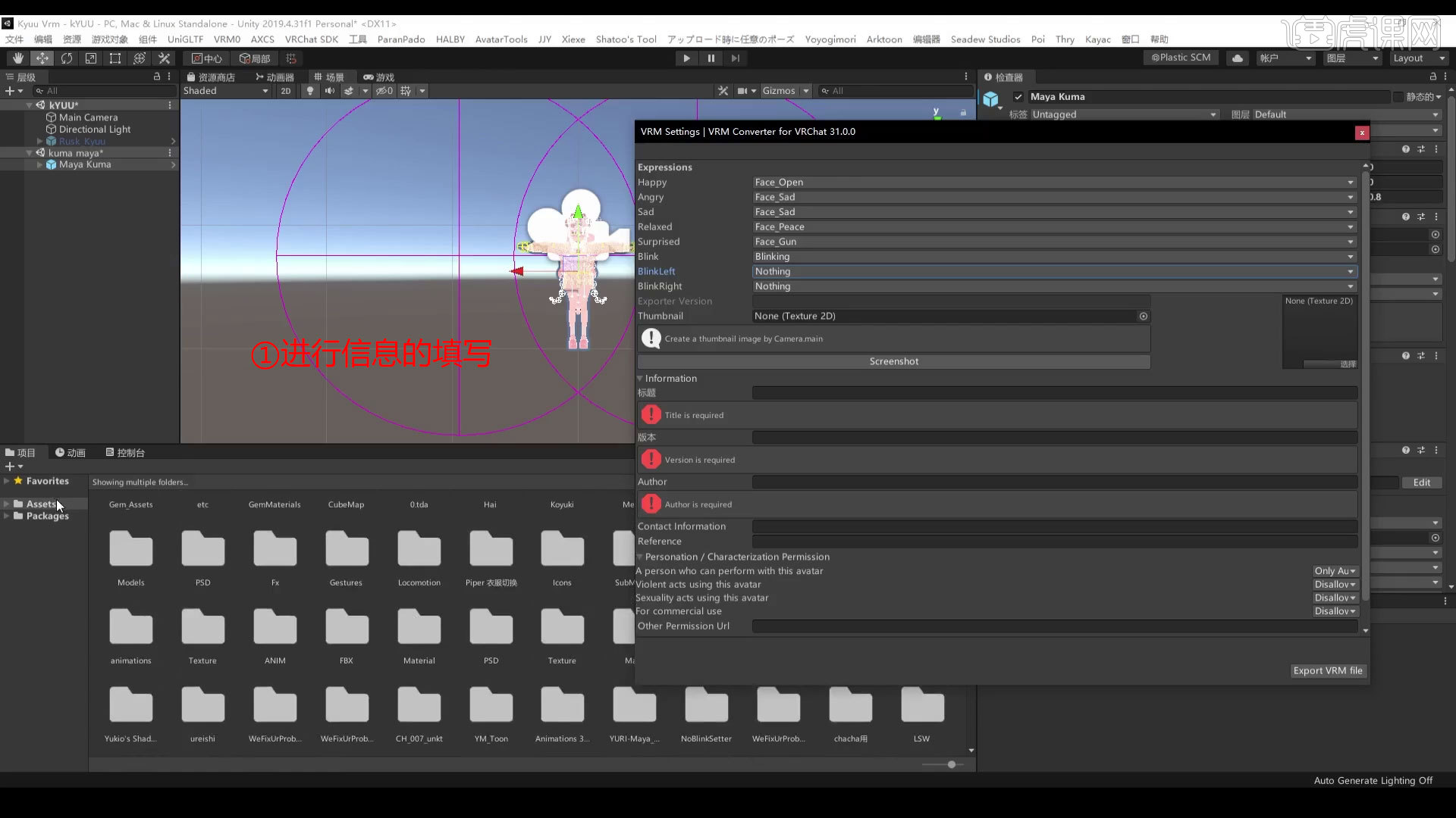 Unity3D-VRM-VRC格式模型转VRM模型图文教程- 虎课网