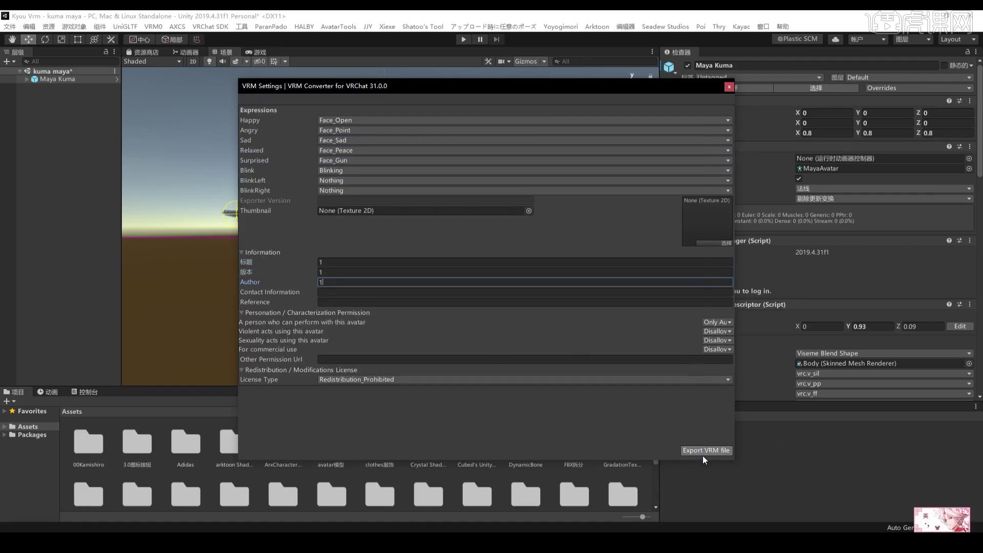 Unity3D-VRM-VRC格式模型转VRM模型图文教程- 虎课网