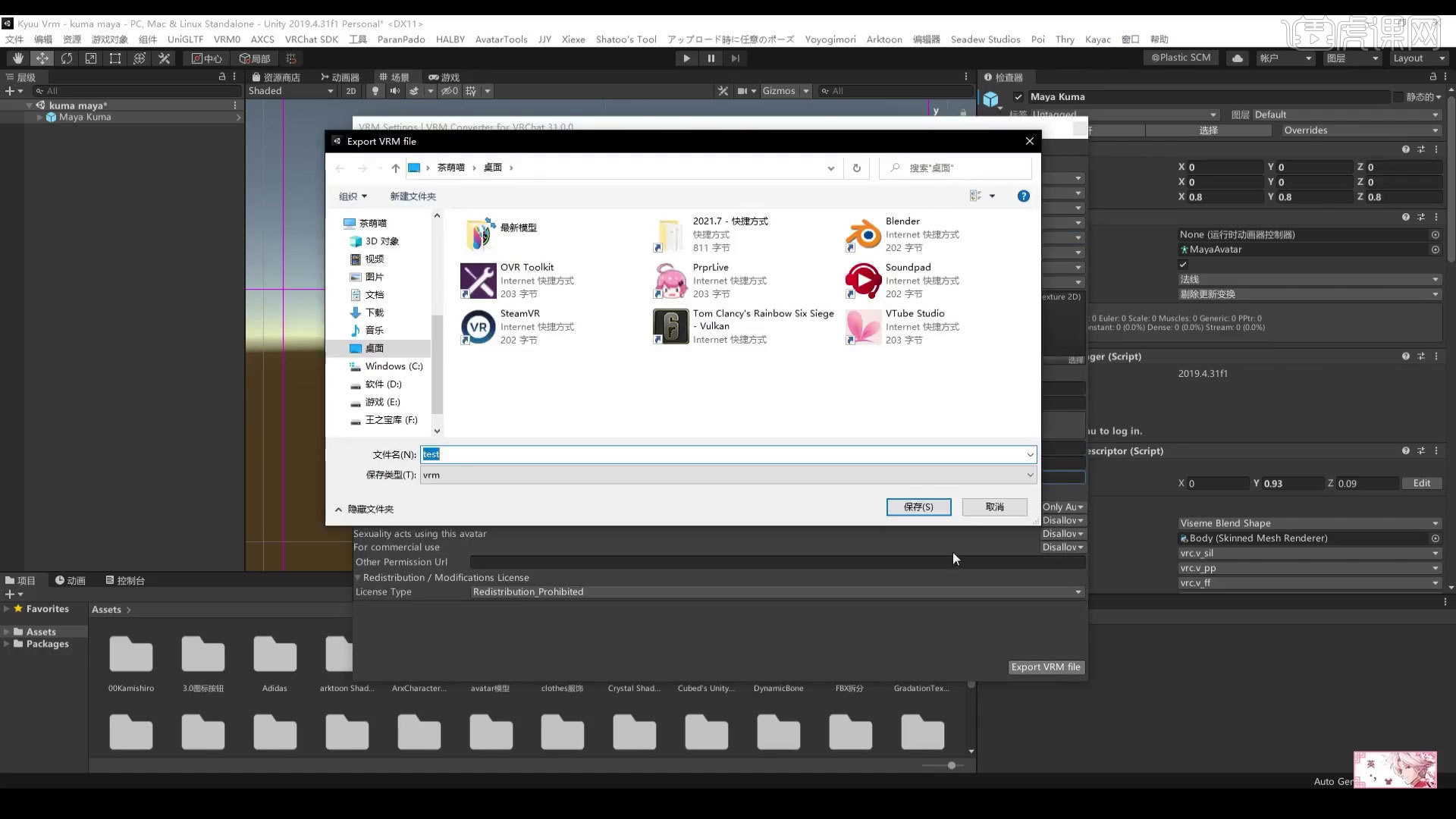 Unity3D-VRM-VRC格式模型转VRM模型图文教程- 虎课网