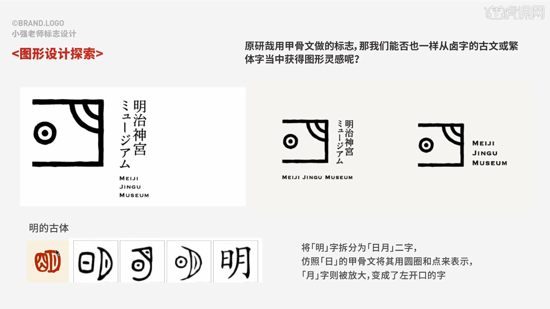 如何用一个汉字设计LOGO-餐饮品牌设计图文教程- 虎课网