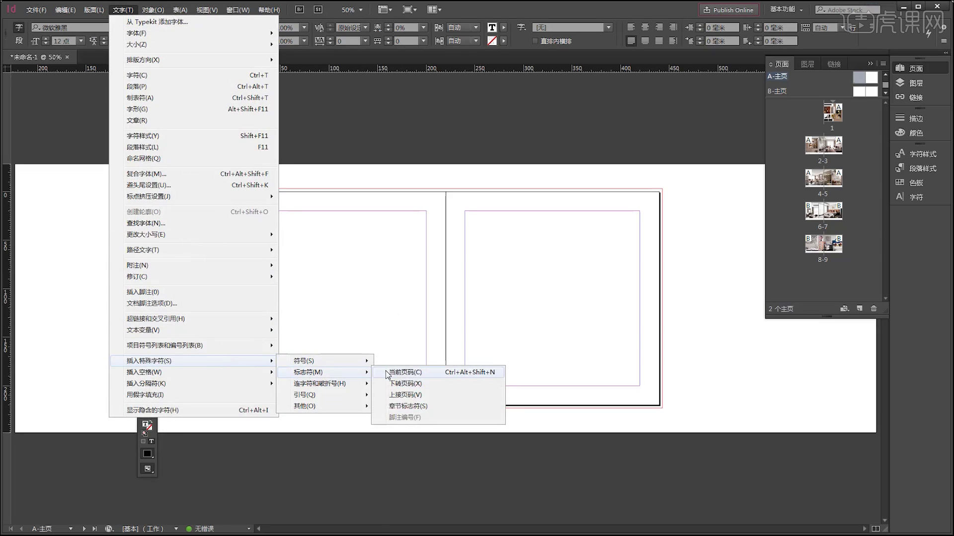 Indesign的使用场景与工作逻辑(下)图文教程- 虎课网