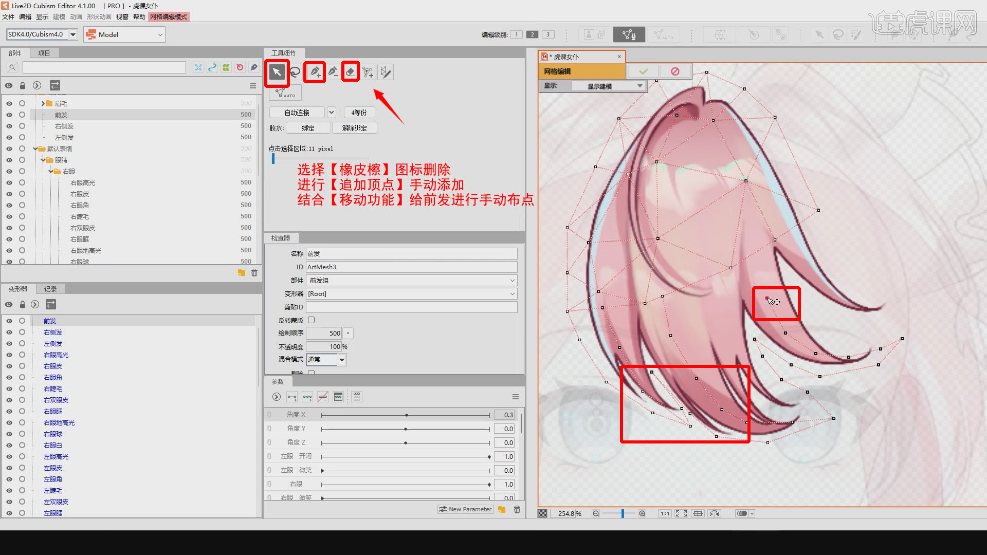 Live2D-手把手教你从零学会-Live2D软件介绍和布点图文教程- 虎课网