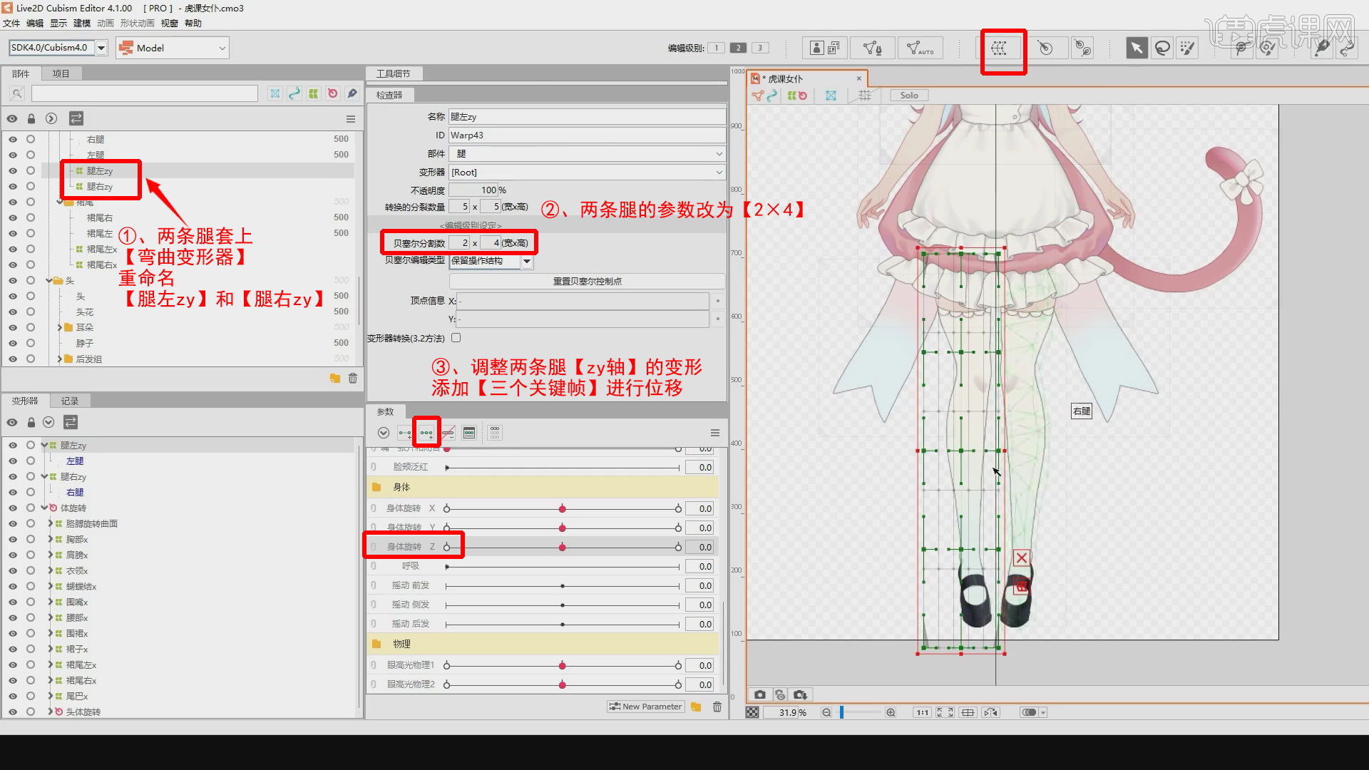 Live2D-手把手教你从零学会-身体的XYZ轴的绑定图文教程- 虎课网