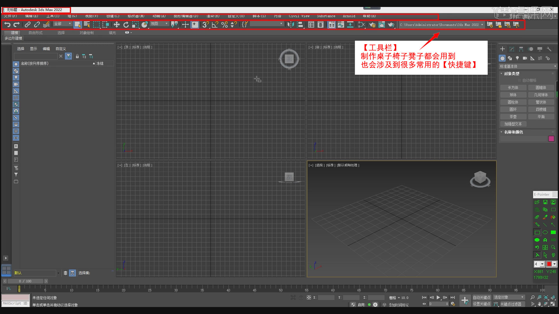 3DMAX（2022）-认识3dmax2022软件界面01图文教程- 虎课网