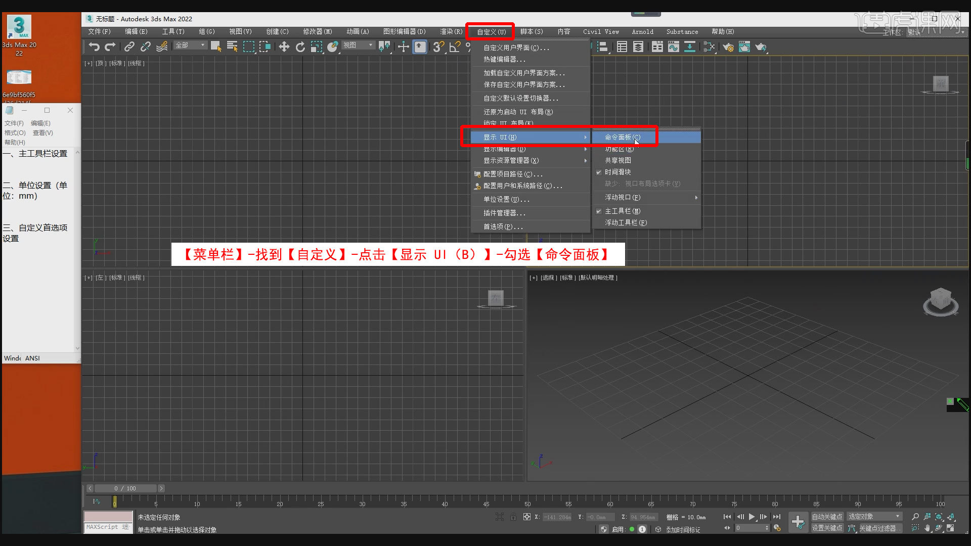 3DMAX（2022）-max界面优化02图文教程- 虎课网