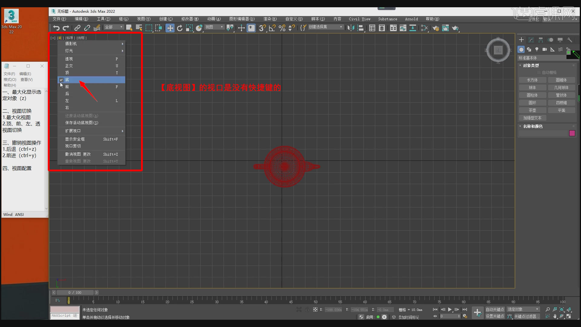 3DMAX（2022）-视图的变换操作04图文教程- 虎课网