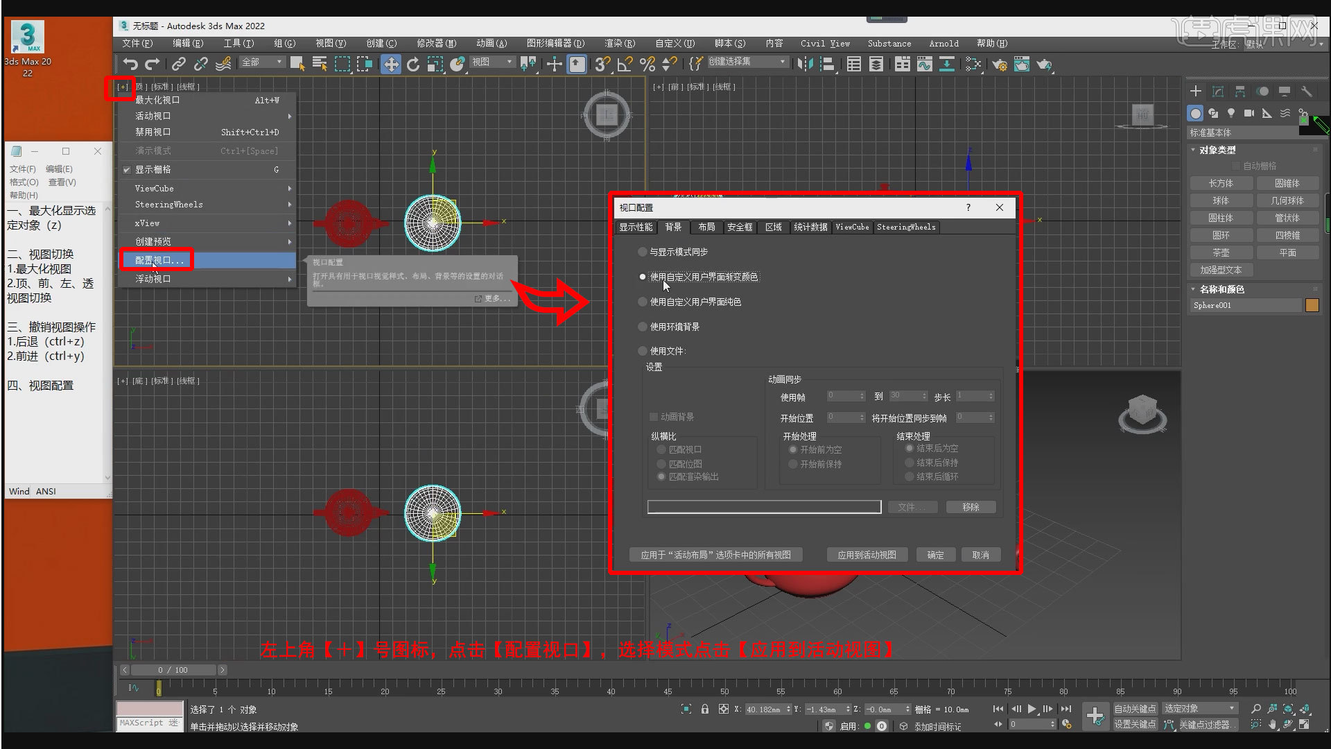 3DMAX（2022）-视图的变换操作04图文教程- 虎课网