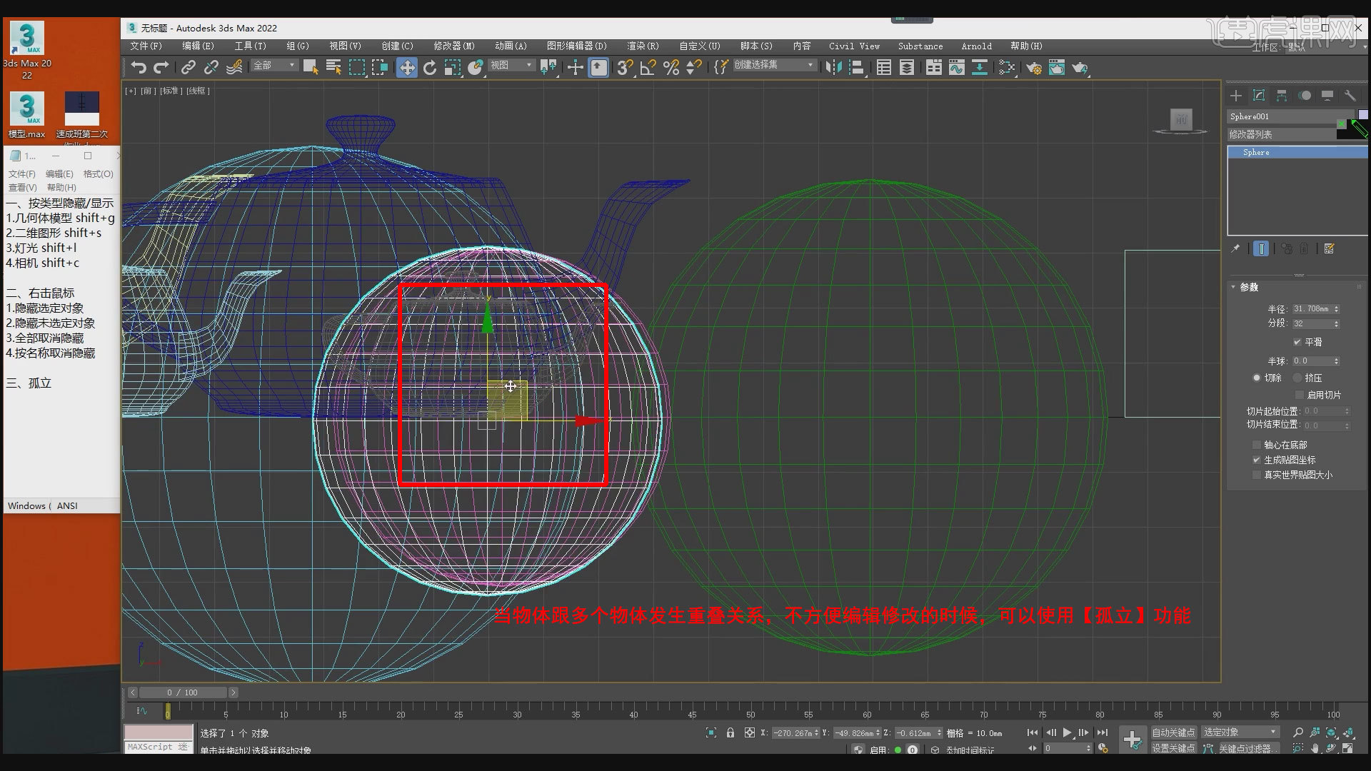 3DMAX（2022）-隐藏显示功能-软件入门图文教程- 虎课网