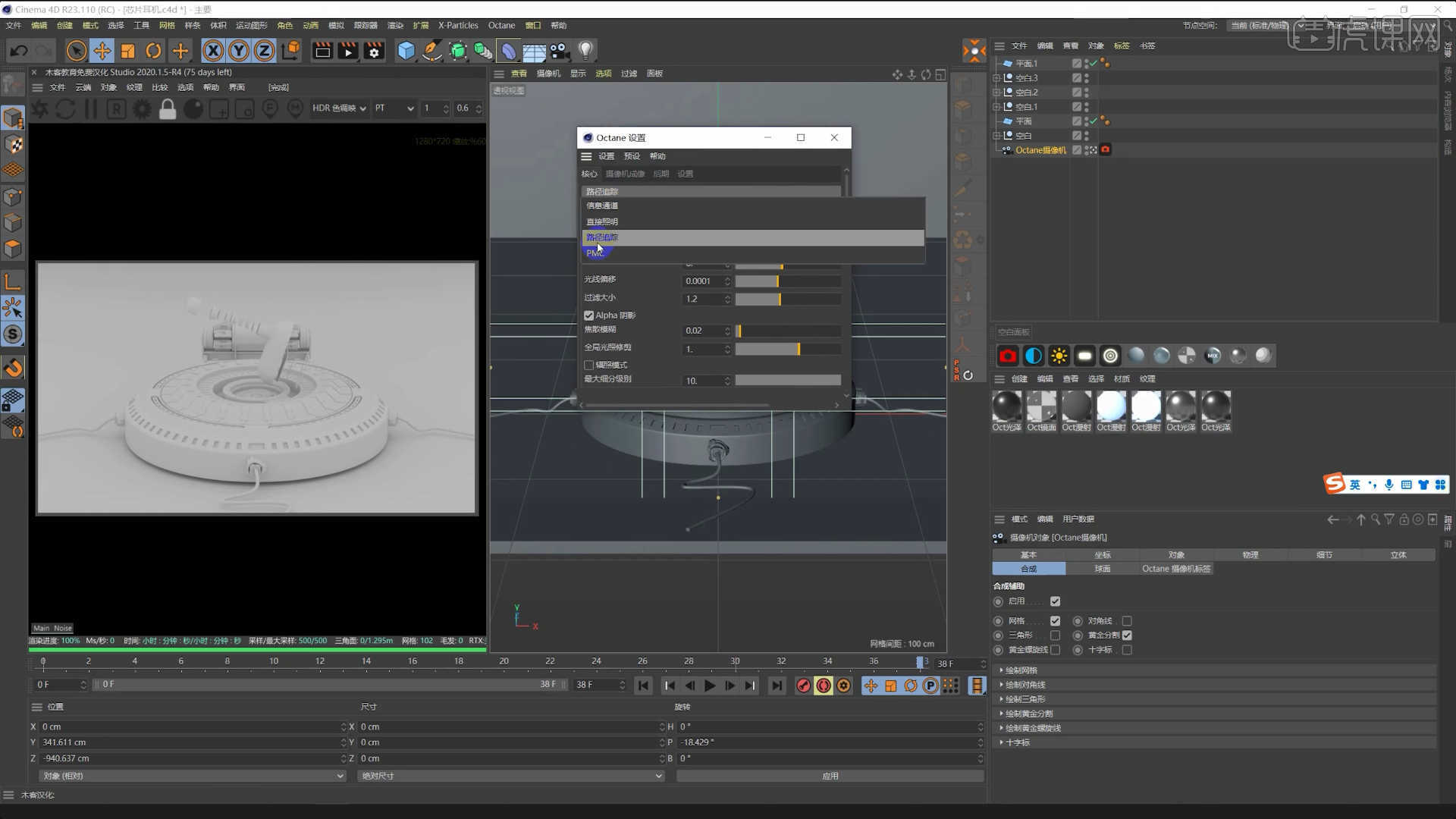 C4D+OC-蓝牙耳机渲染 - C4D教程教程_C4D(R19/R20) OC(4.0/3.07) PS（2018） - 虎课网