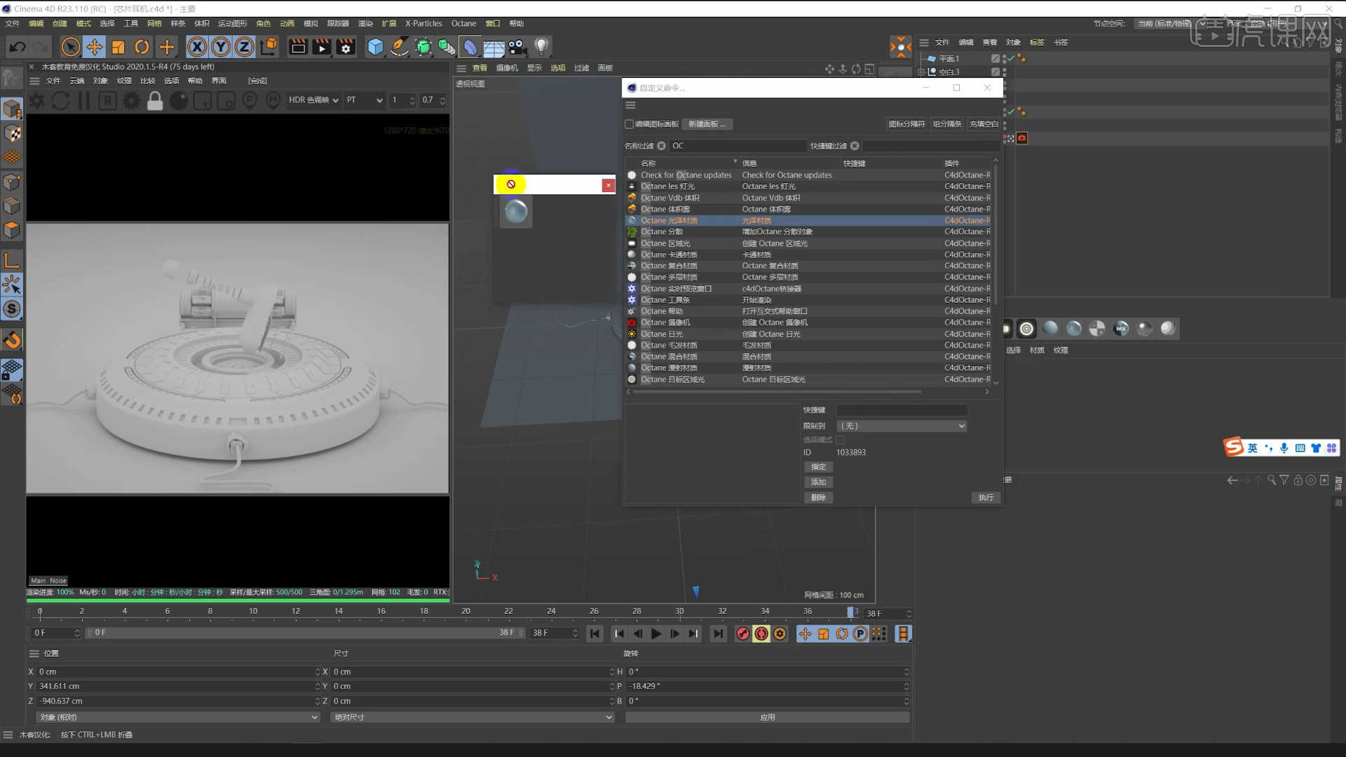 C4D+OC-蓝牙耳机渲染 - C4D教程教程_C4D(R19/R20) OC(4.0/3.07) PS（2018） - 虎课网