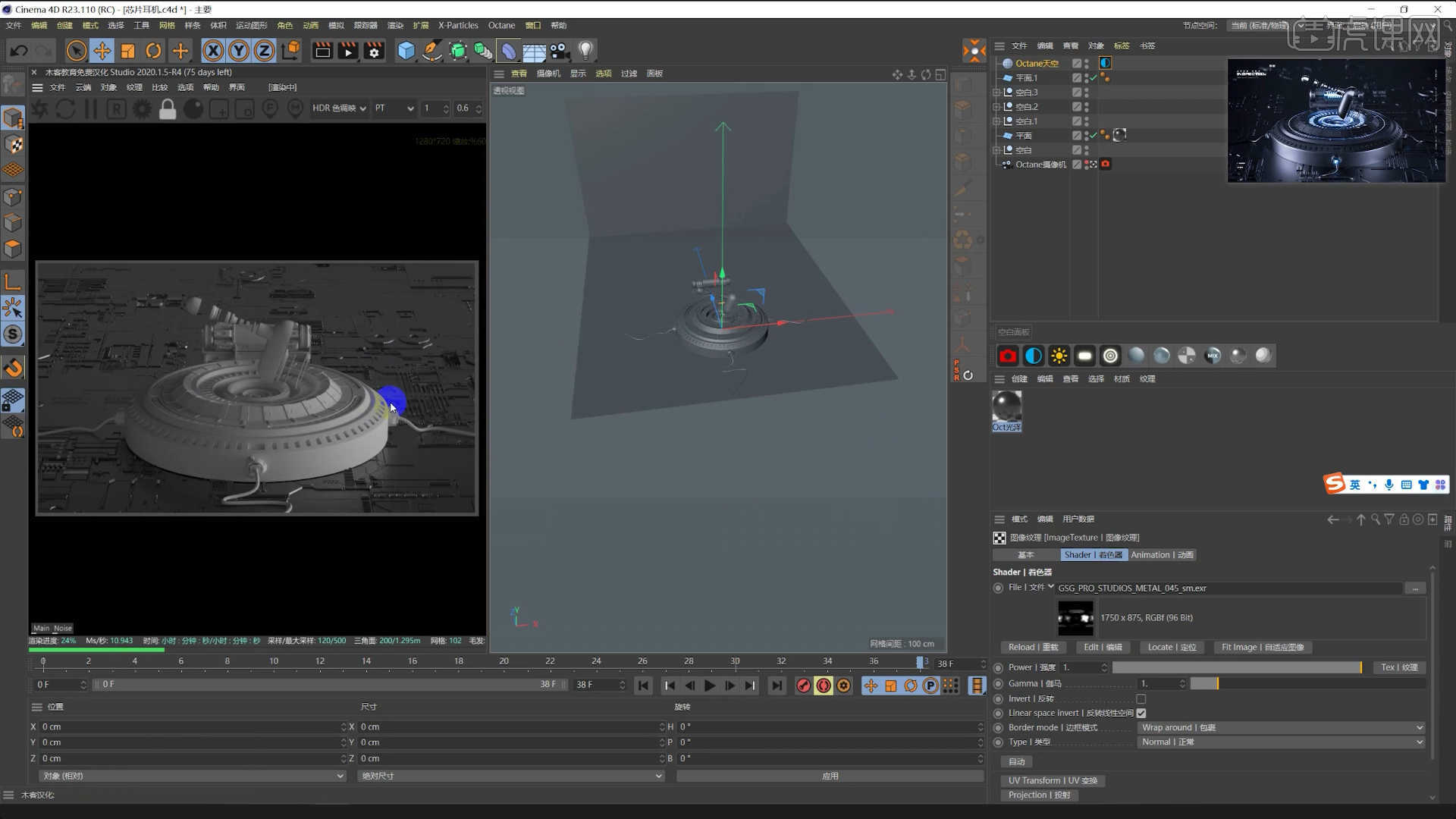C4D+OC-蓝牙耳机渲染 - C4D教程教程_C4D(R19/R20) OC(4.0/3.07) PS（2018） - 虎课网