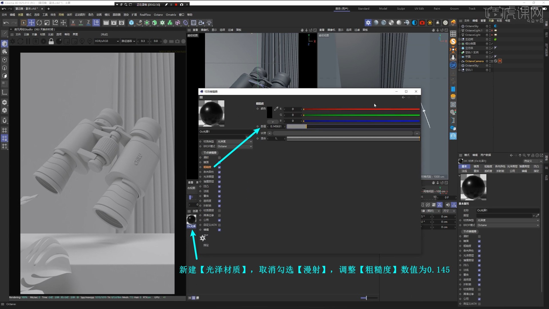 C4D+OC-望远镜渲染后期 - C4D教程教程_C4D（R25） - 虎课网