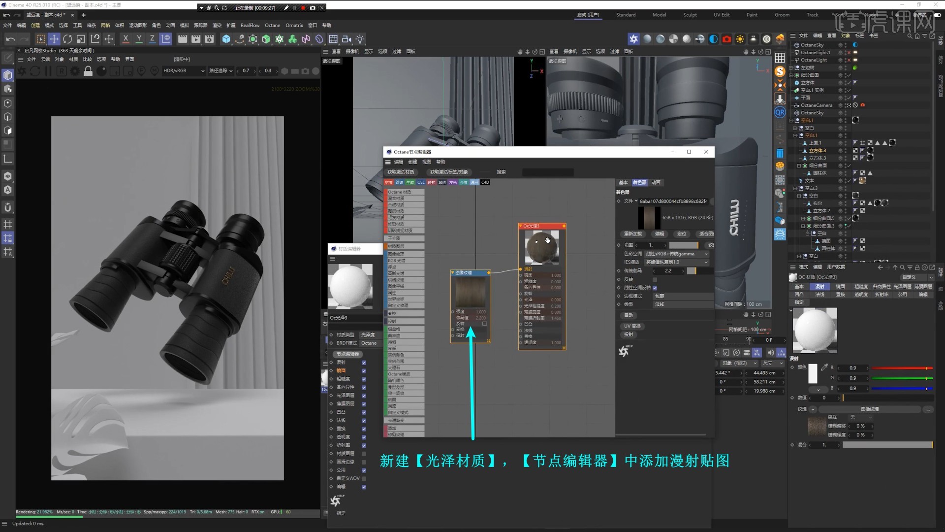 C4D+OC-望远镜渲染后期图文教程- 虎课网