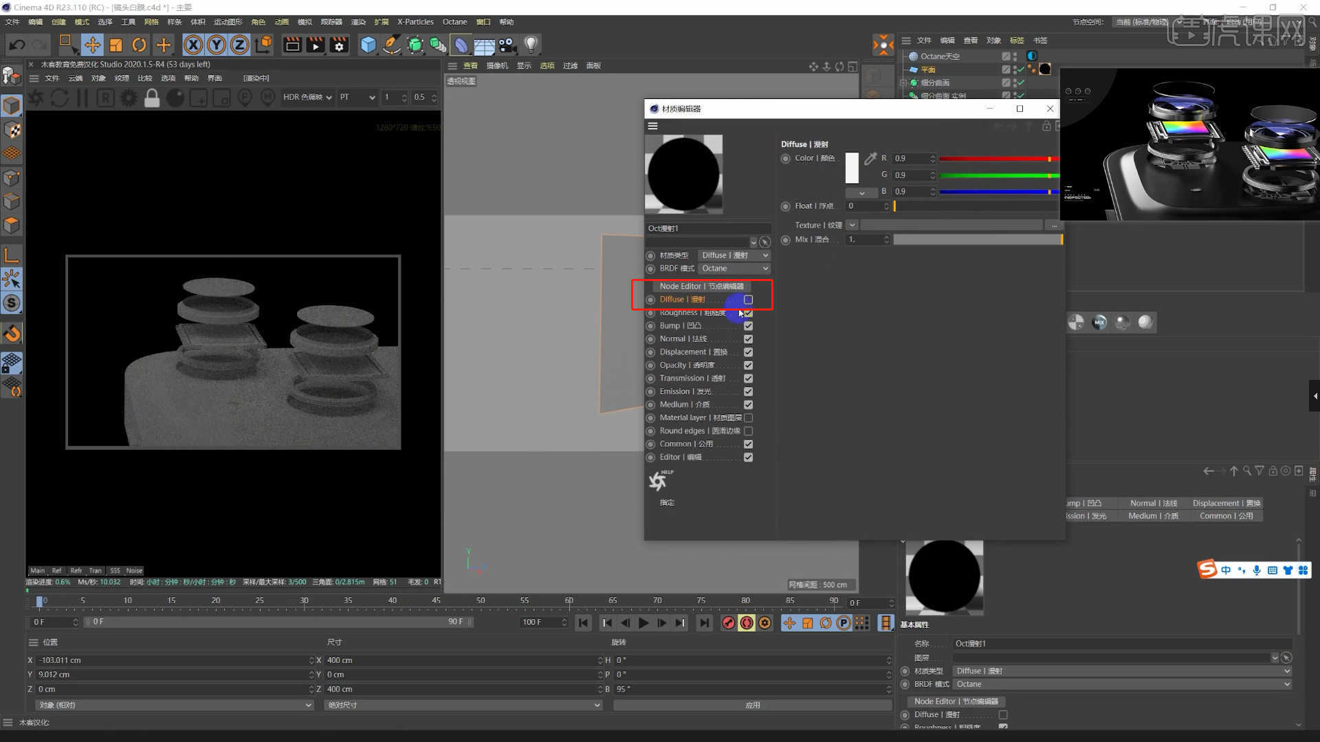 C4D+OC-镜头渲染+内部渲染05 - C4D教程教程_C4D(R23) OC(4.0/3.07) PS（2018） - 虎课网