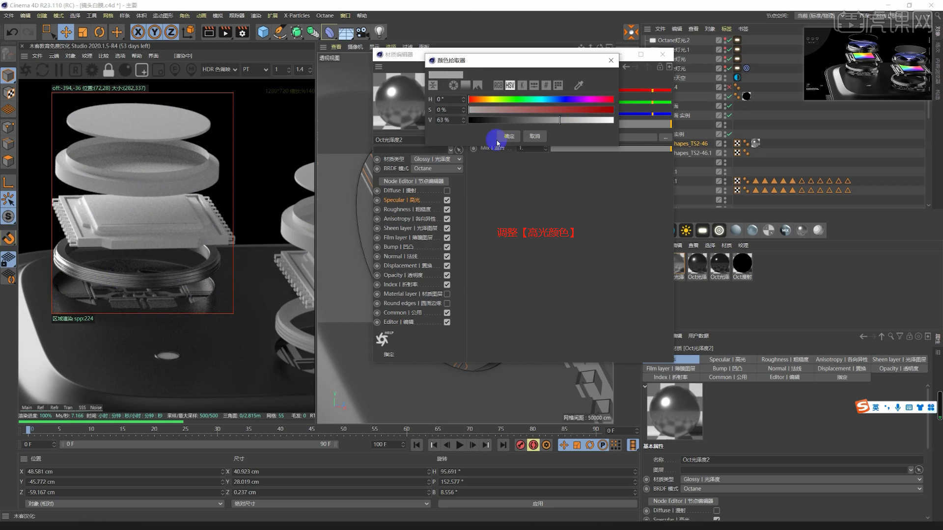 C4D+OC-镜头渲染+内部渲染05图文教程- 虎课网
