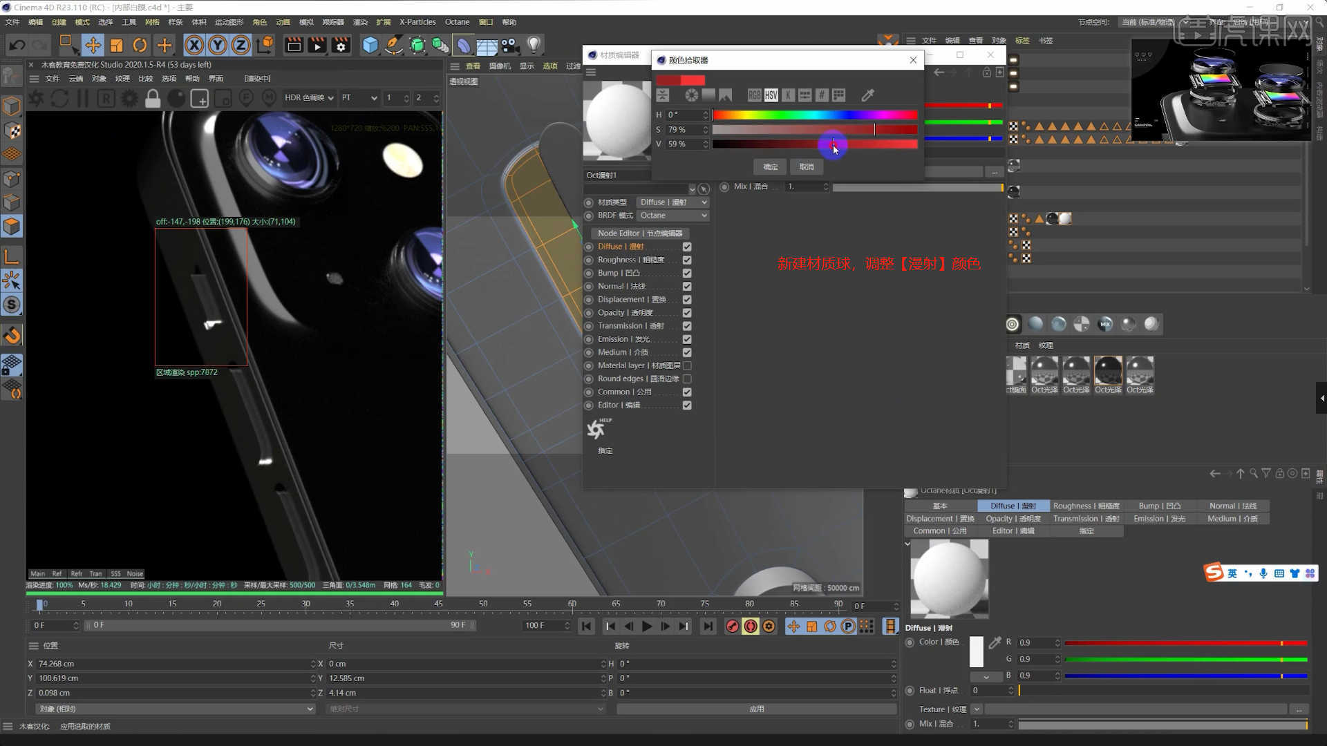 C4D+OC-镜头渲染+内部渲染05图文教程- 虎课网
