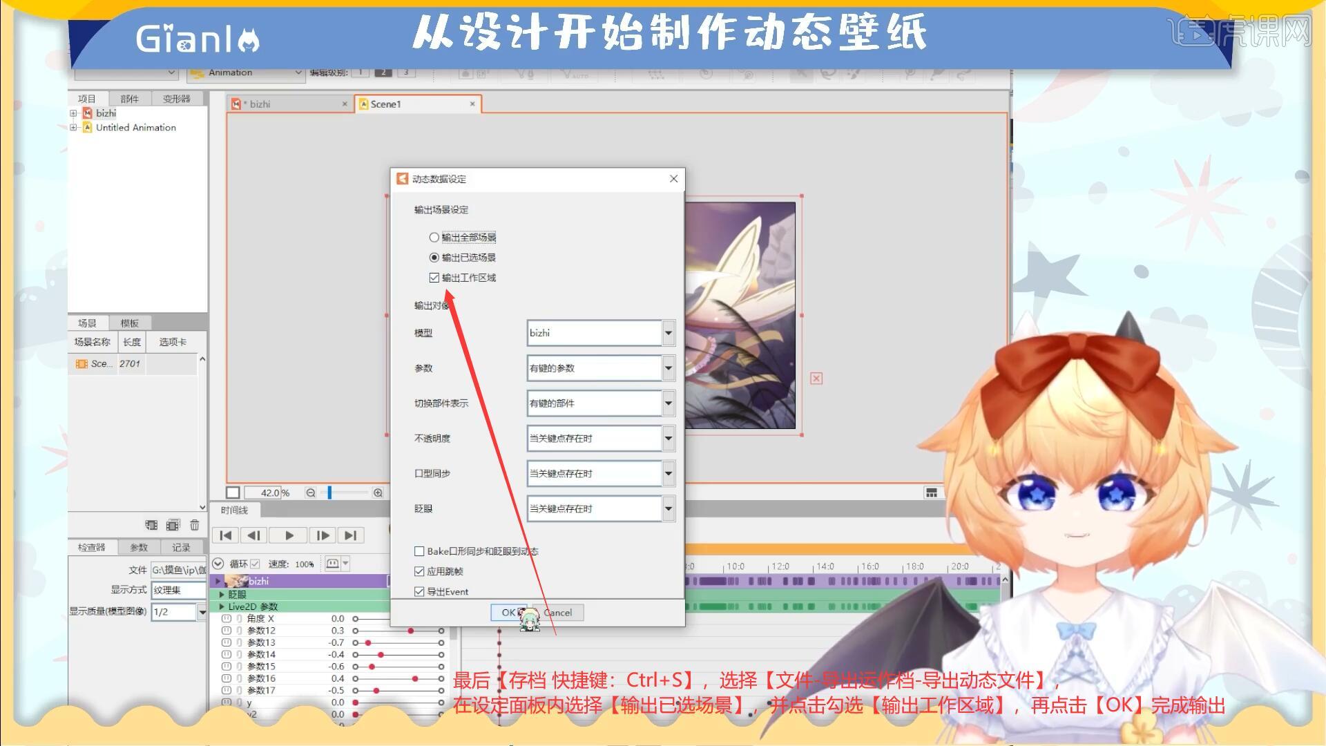 Live2D-循环动作制作7-从设计开始制作动态壁纸图文教程- 虎课网