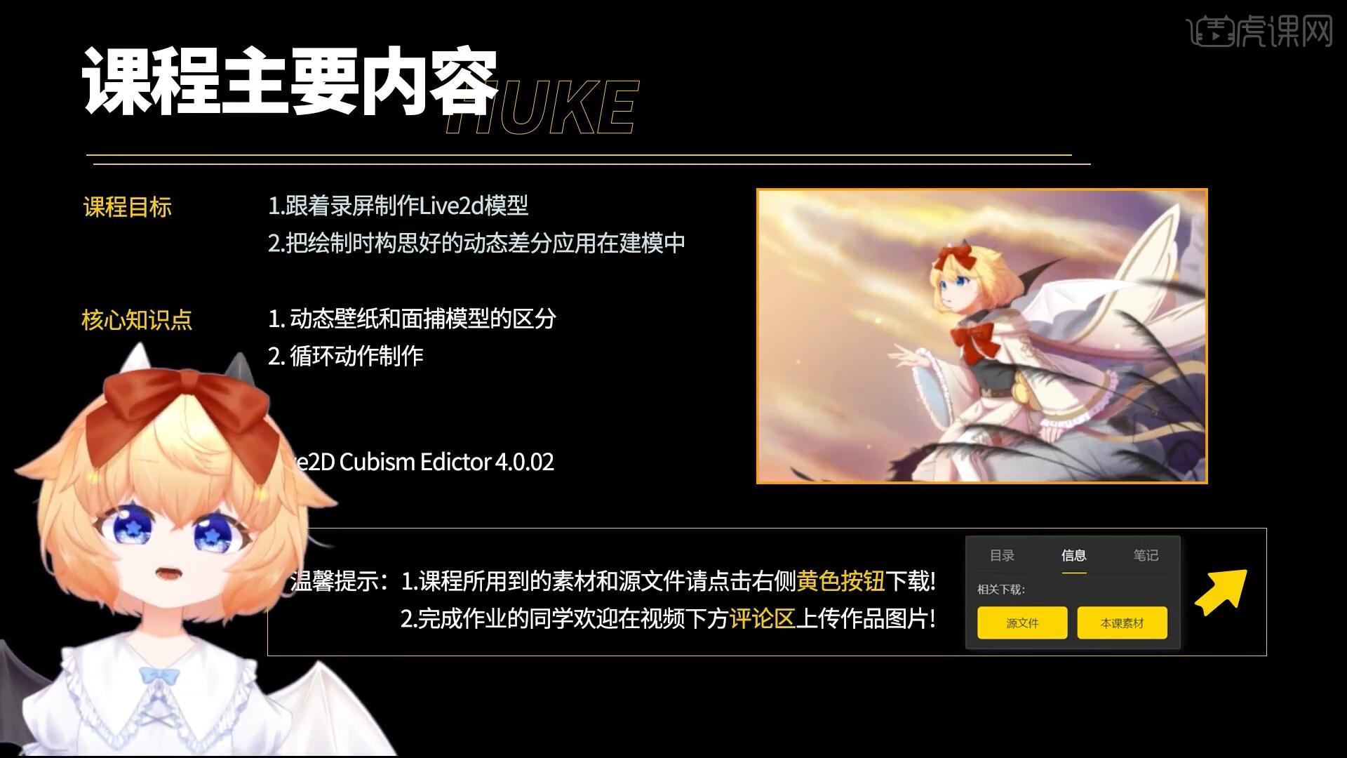 Live2D-循环动作制作2-从设计开始制作动态壁纸_虎课网