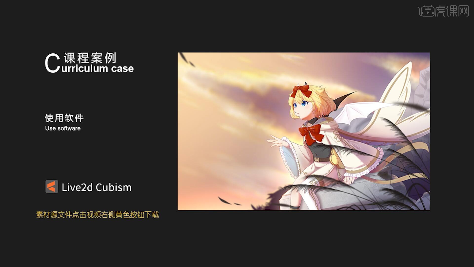 Live2D-动态壁纸和面捕模型的区分2-从设计开始制作动态壁纸图文教程- 虎课网