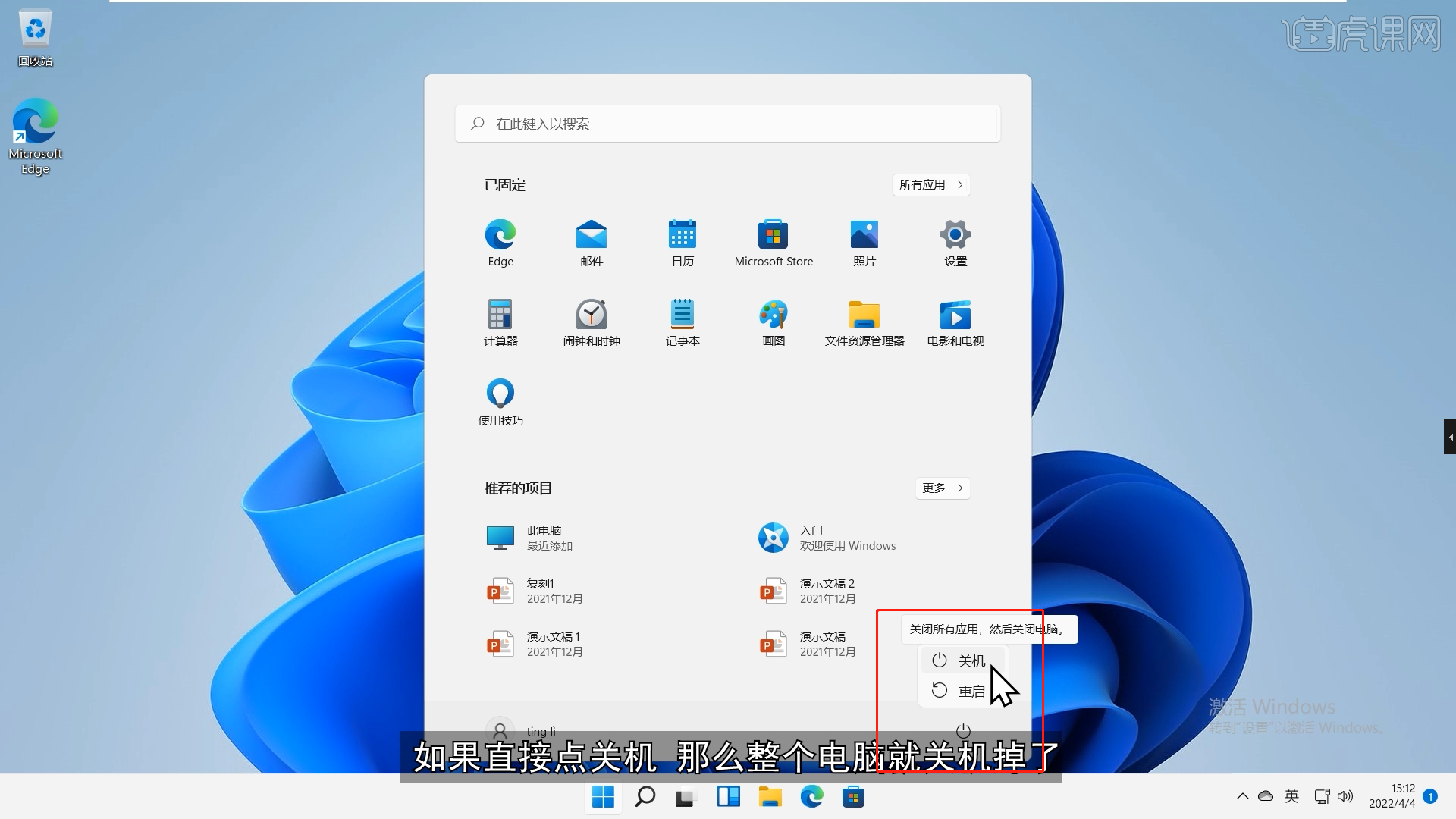 win11桌面及状态栏-Win11系统操作指南图文教程- 虎课网