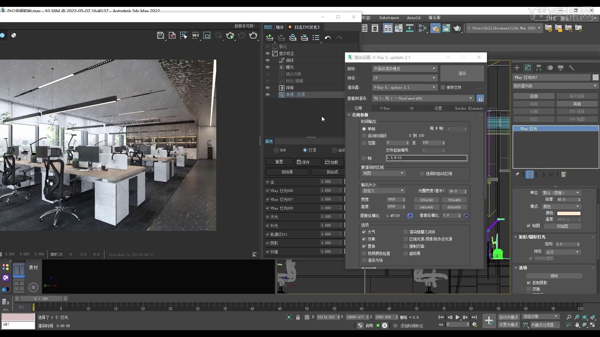 3DMAX+VR-木饰面、水波纹不锈钢材质解析-办公室效果图制作图文教程- 虎课网