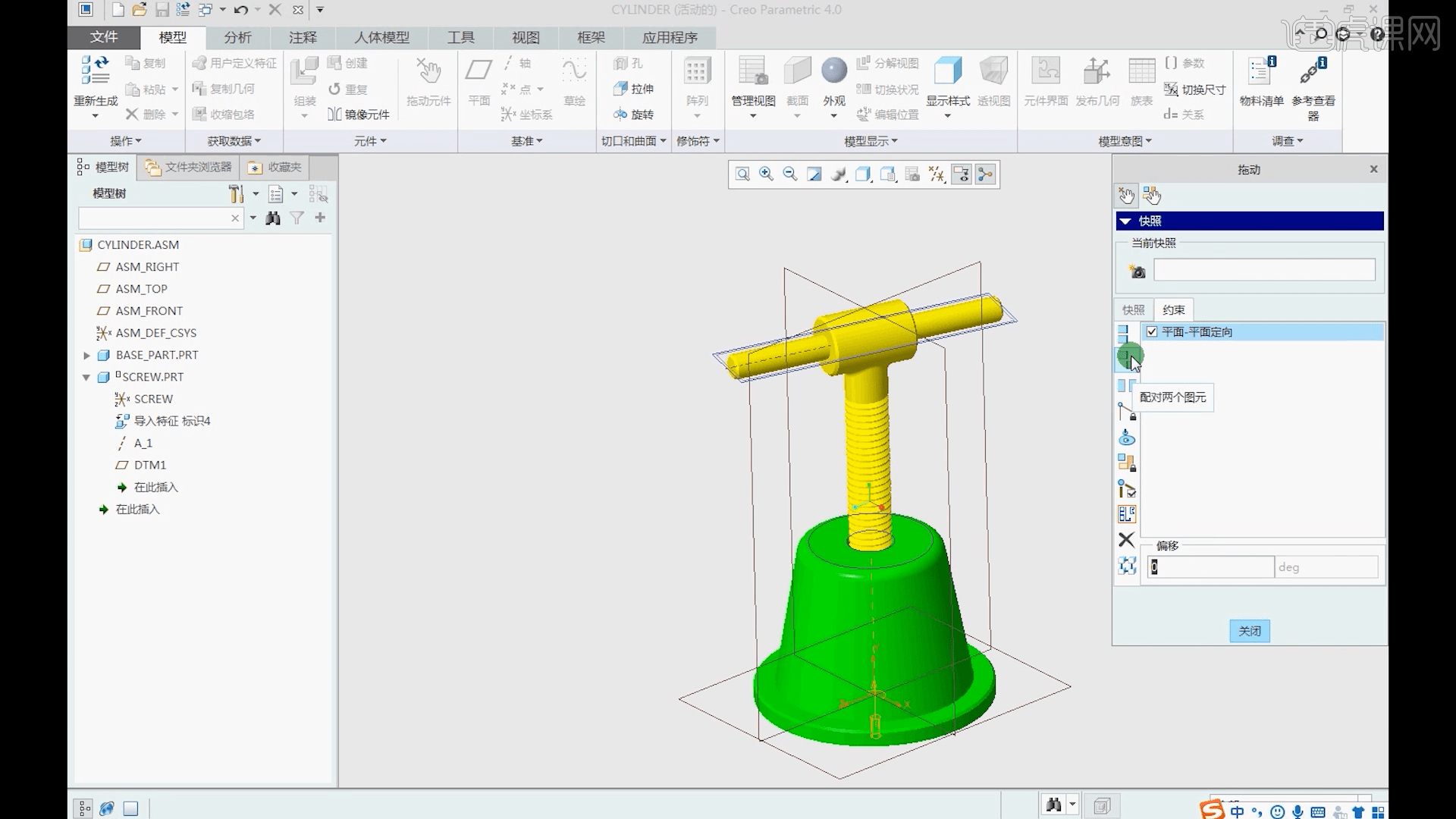Creo-圆柱连接与平面连接2.3 - 综合教程教程_Creo 4.0 - 虎课网