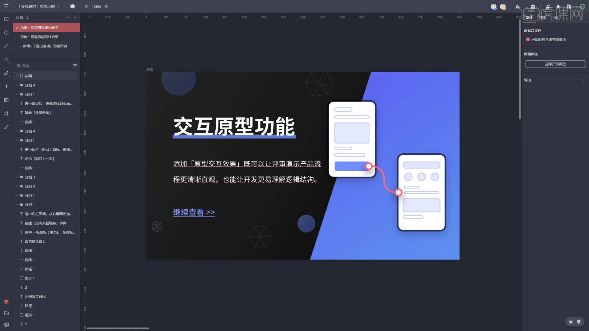 即时设计 交互原型功能 Ui设计零基础全集教程11 软件入门教程即时设计 虎课网 
