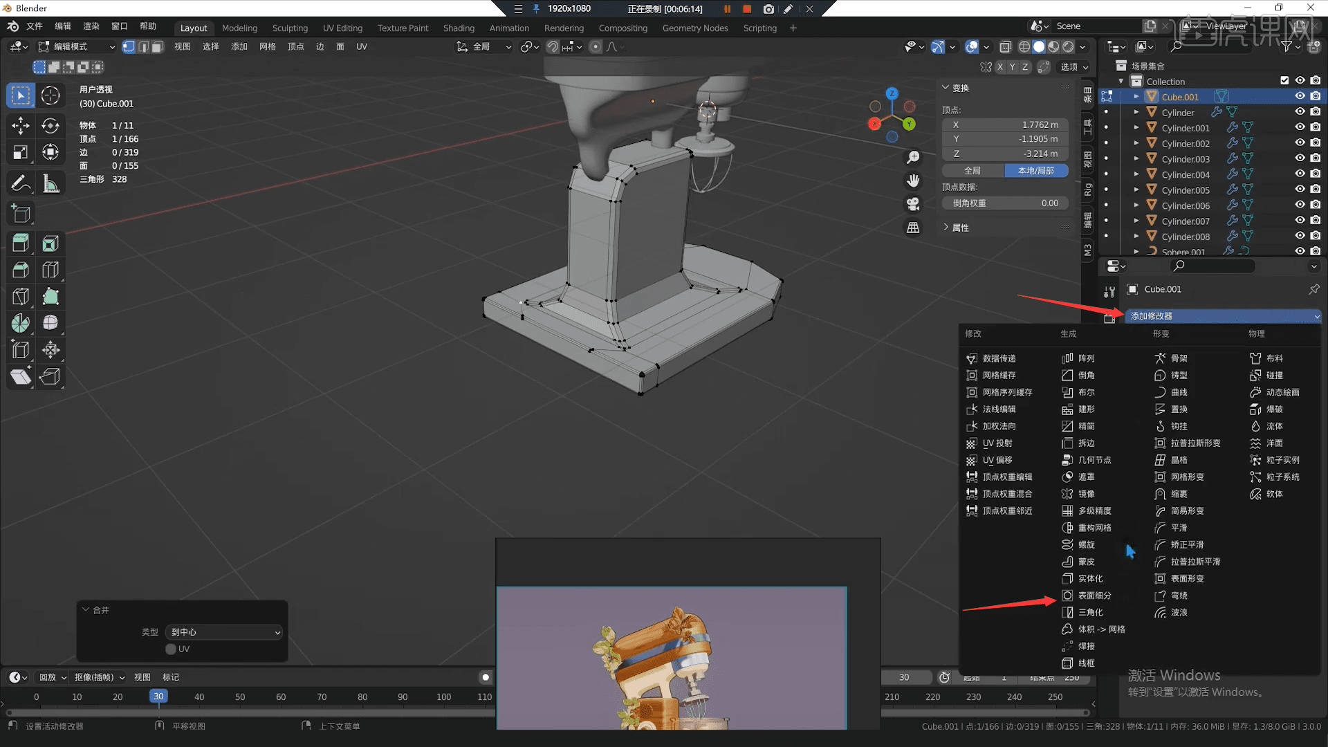 Blender-底座和其他小部件建模-三渲二豆奶搅拌机 - Blender教程教程_Blender（3.0） - 虎课网