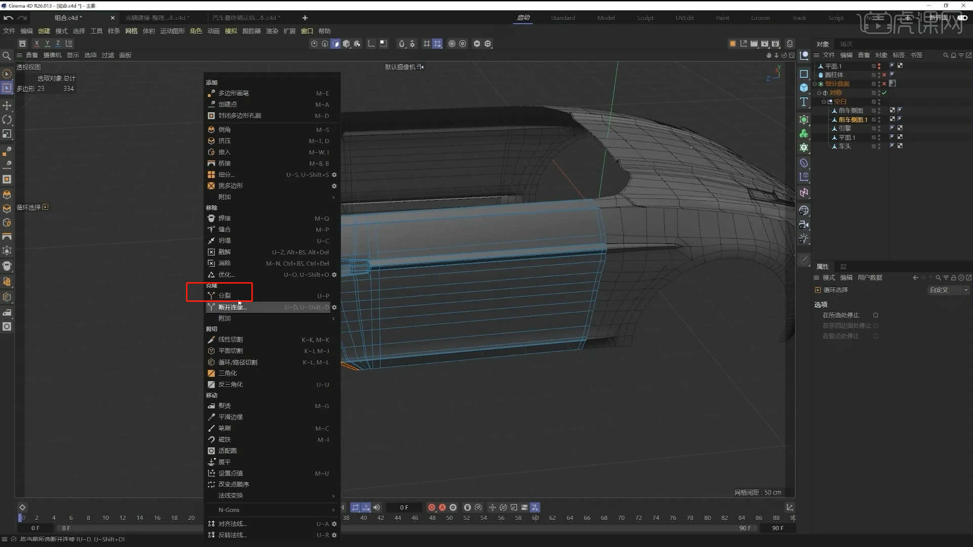 C4D+RS-车尾侧面建模 - C4D教程教程_C4D（R26） - 虎课网