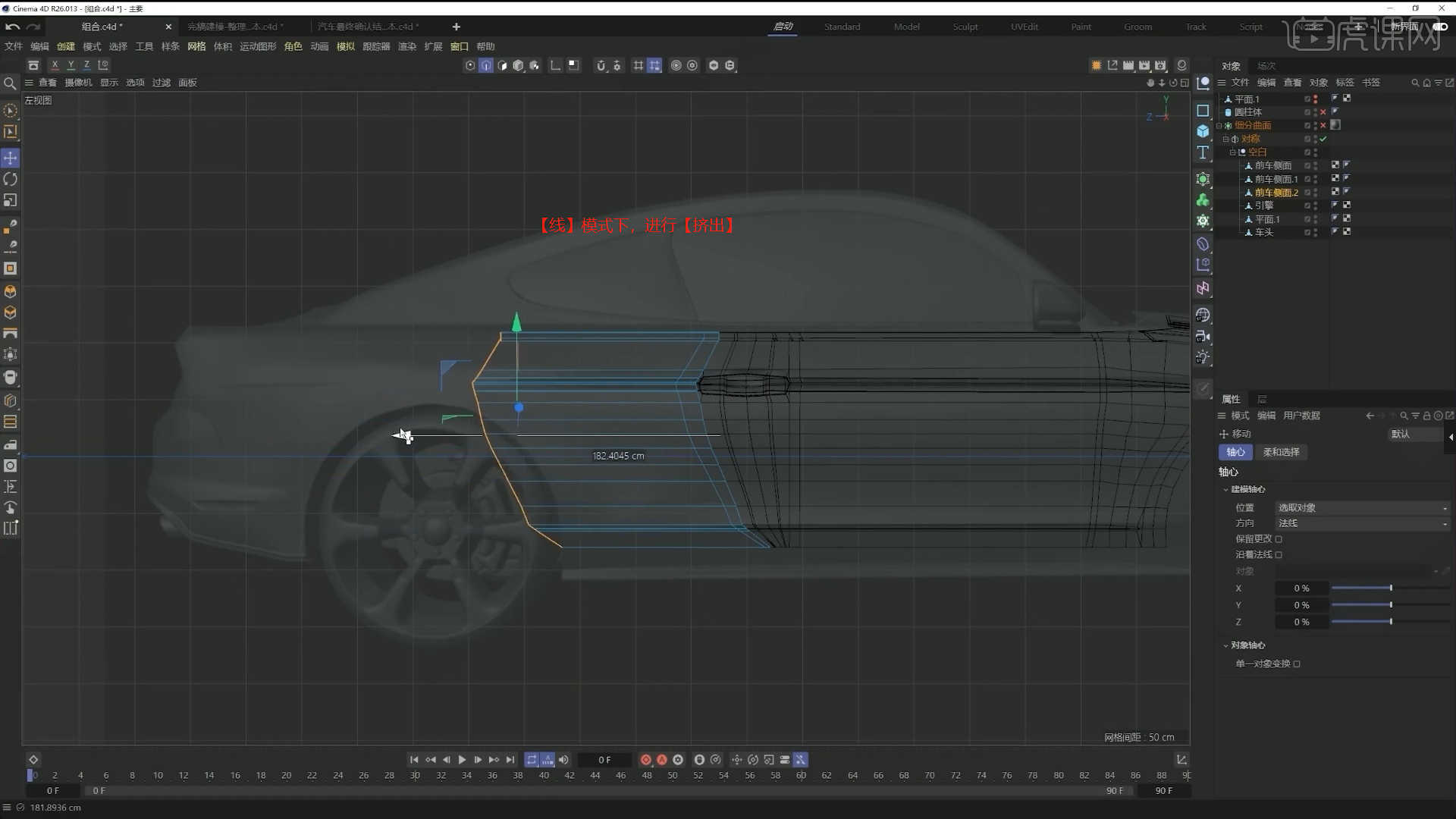 C4D+RS-车尾侧面建模 - C4D教程教程_C4D（R26） - 虎课网