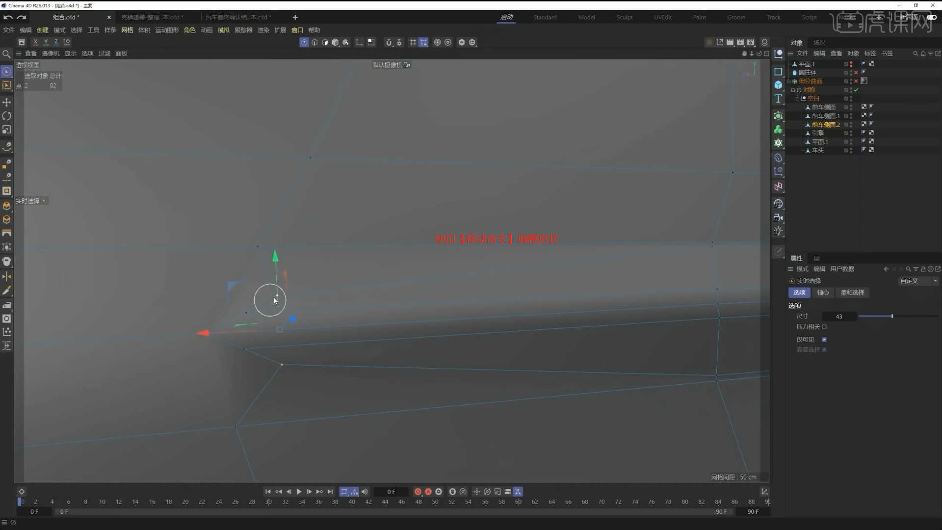 C4D+RS-车尾侧面建模 - C4D教程教程_C4D（R26） - 虎课网
