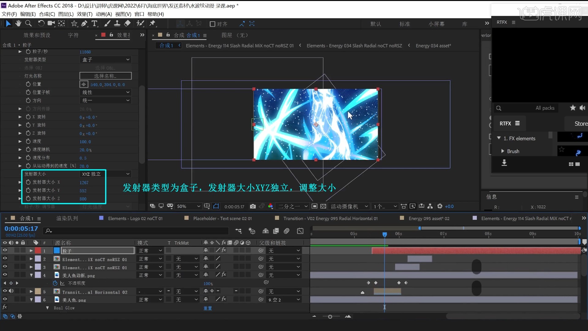 AE-Particular粒子光效-水下动漫动画 - 影视动画教程_AE（CC2018） - 虎课网