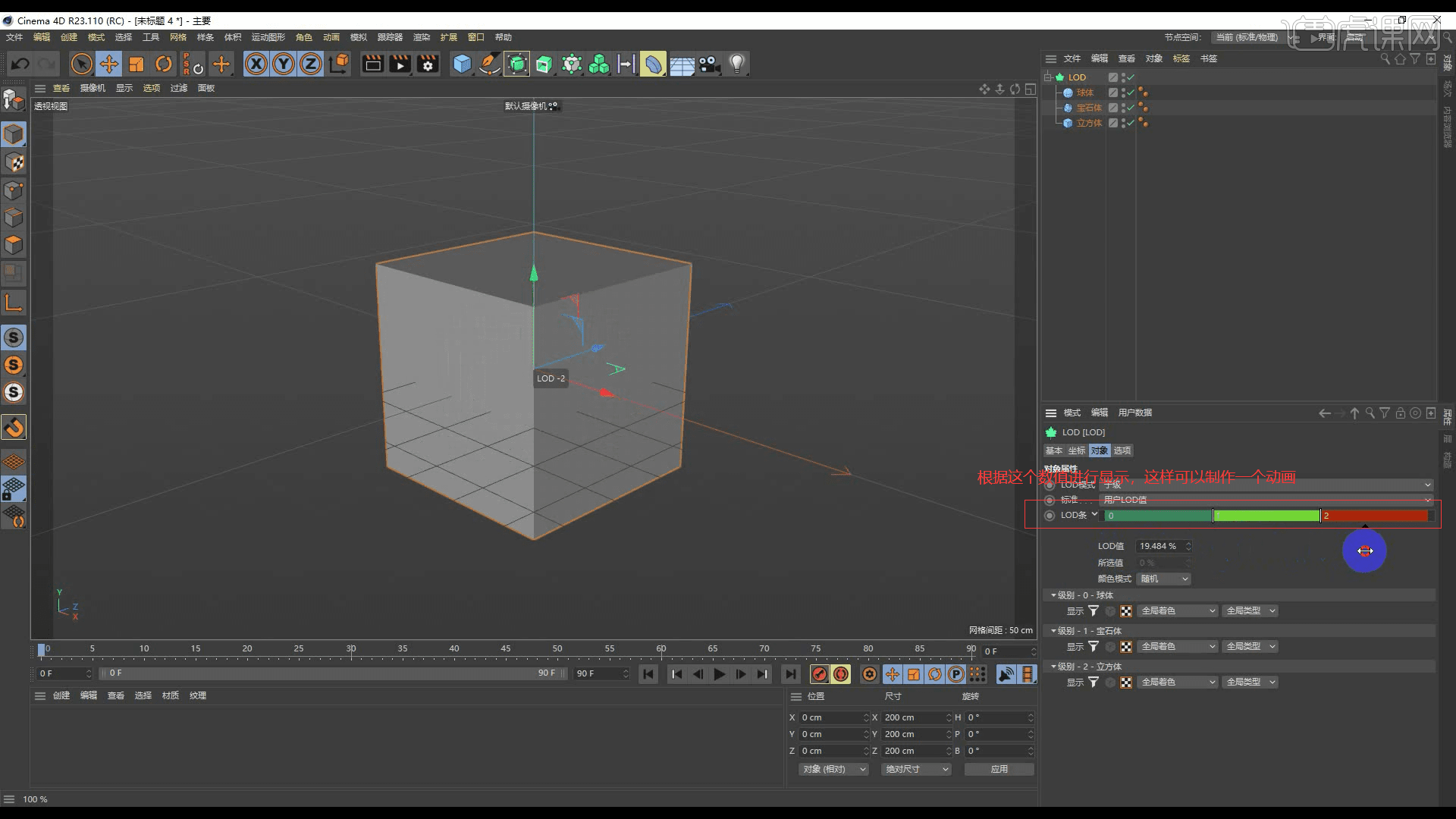 C4D-基础生成器-LOD - C4D教程教程_C4D（R23） - 虎课网