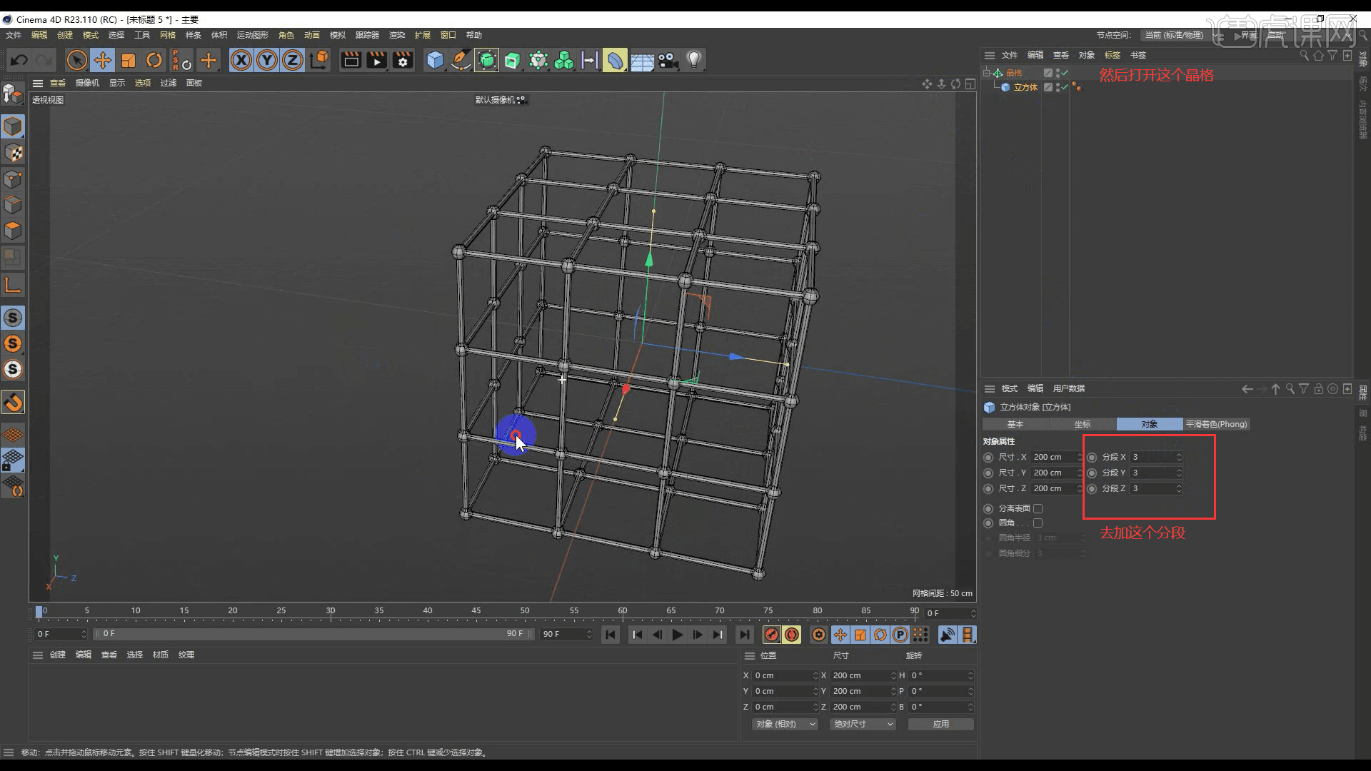 C4D-基础生成器-晶格 - C4D教程教程_C4D（R23） - 虎课网