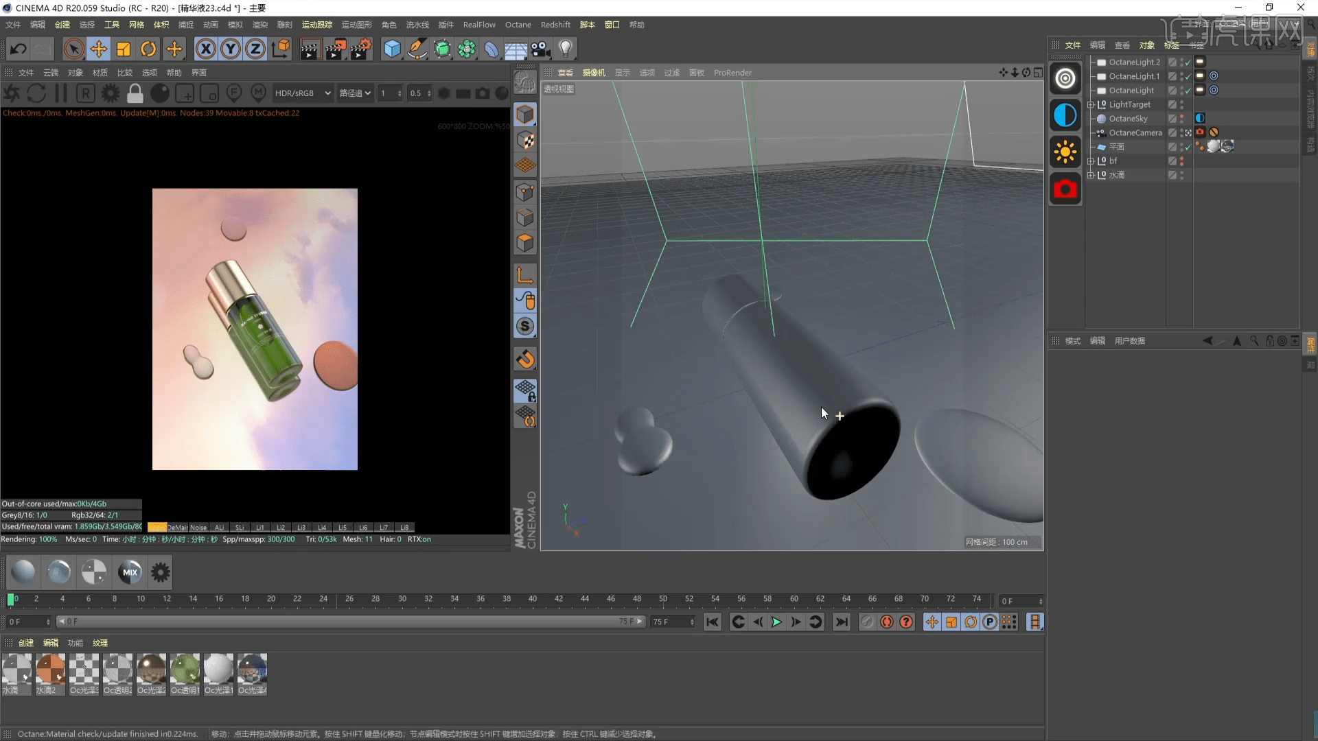 C4D+OC-美妆保湿水渲染 - C4D教程教程_C4D（R20） - 虎课网