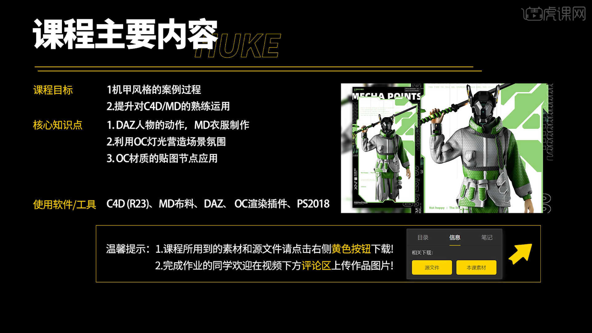 C4D+MD+DAZ机能风格图V2图文教程- 虎课网