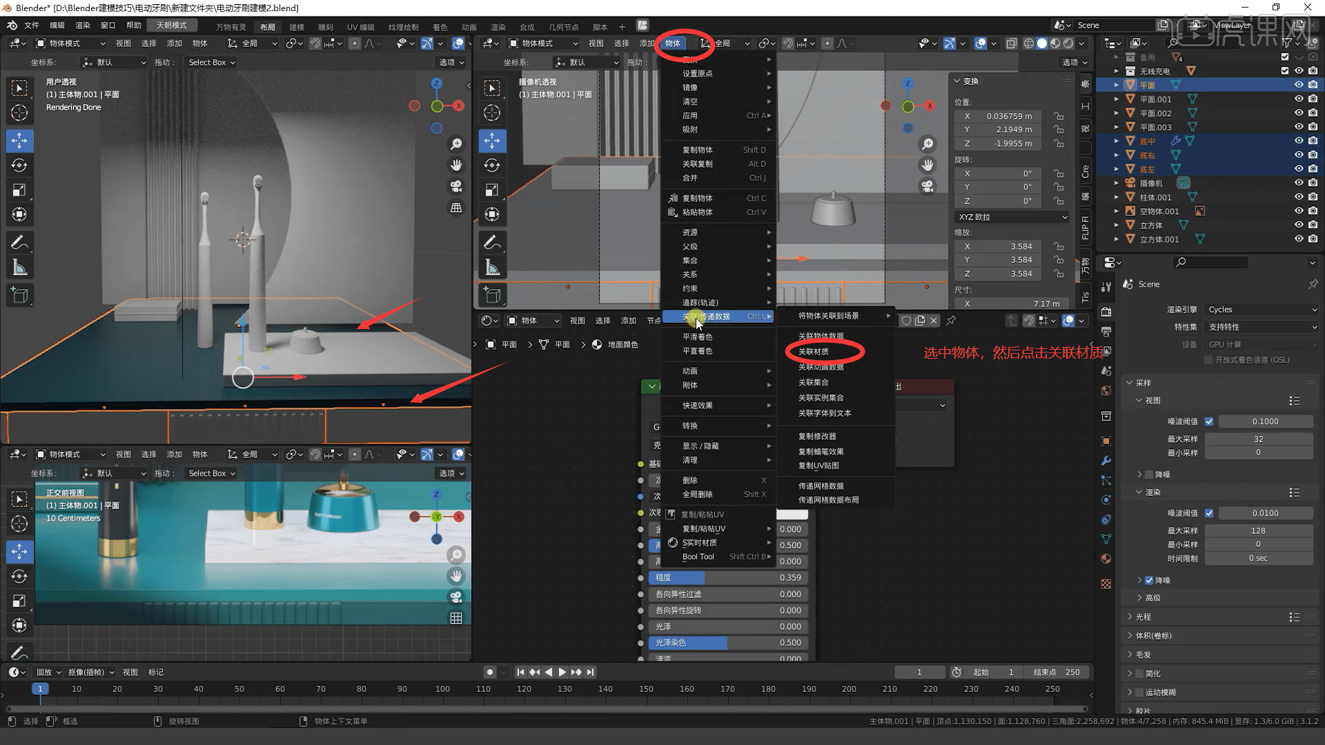 Blender- 电动牙刷-材质灯光渲染展UV - Blender教程教程_Blender（3.1） - 虎课网