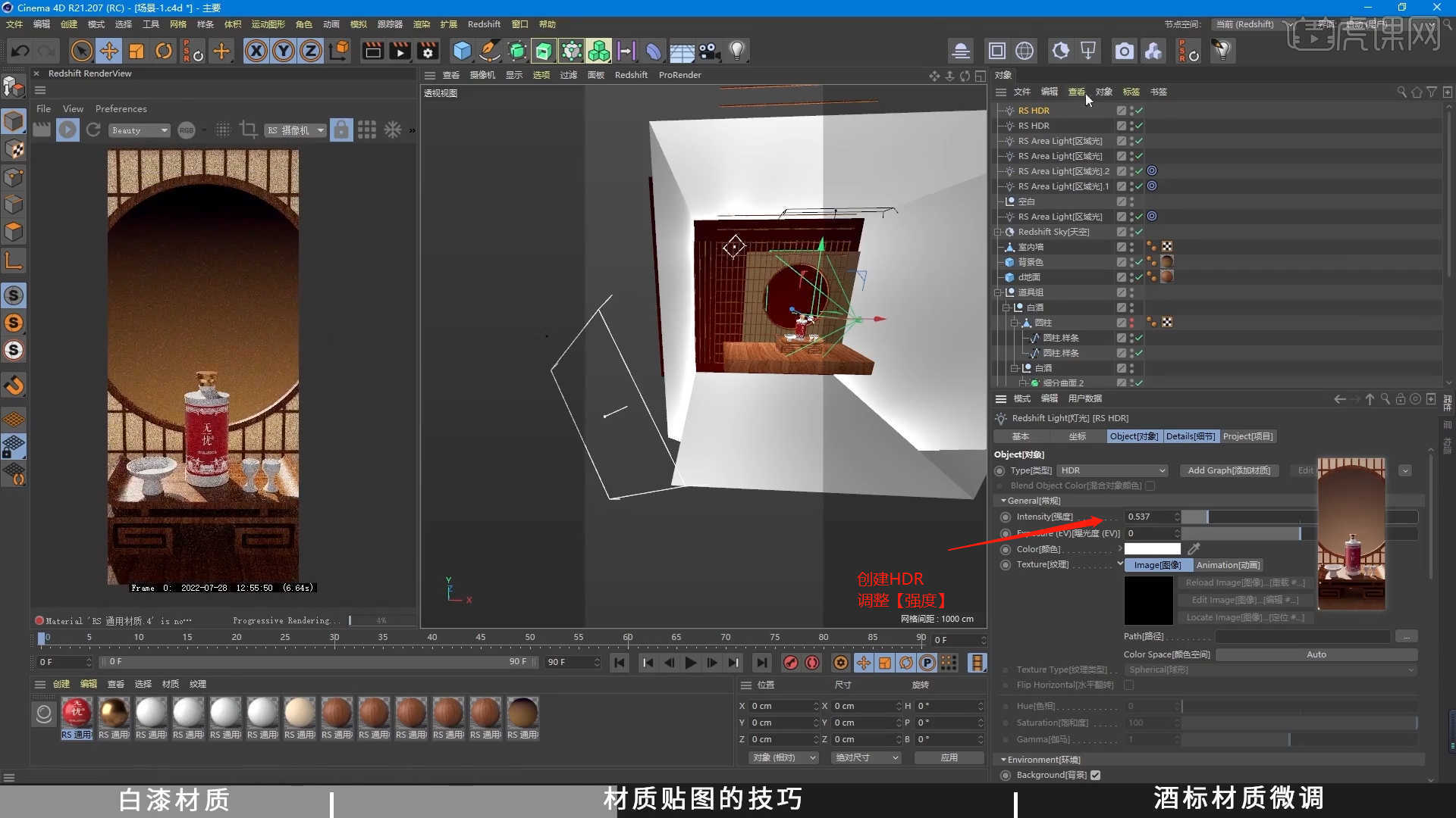 C4D+RS-材质贴图技巧图文教程- 虎课网