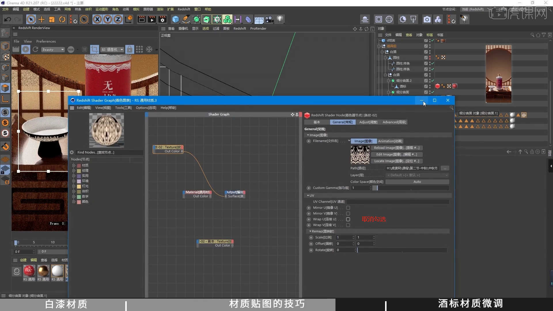 C4D+RS-材质贴图技巧图文教程- 虎课网