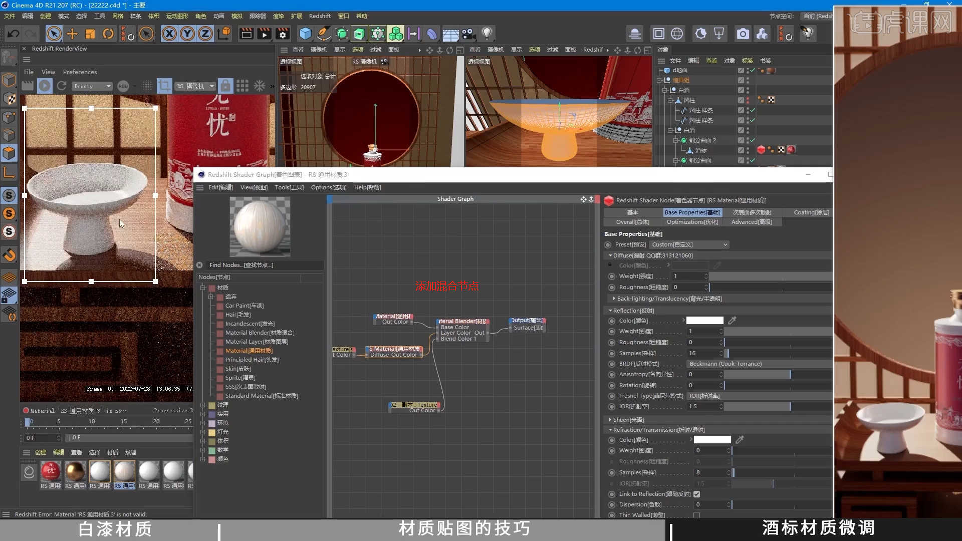 C4D+RS-材质贴图技巧图文教程- 虎课网
