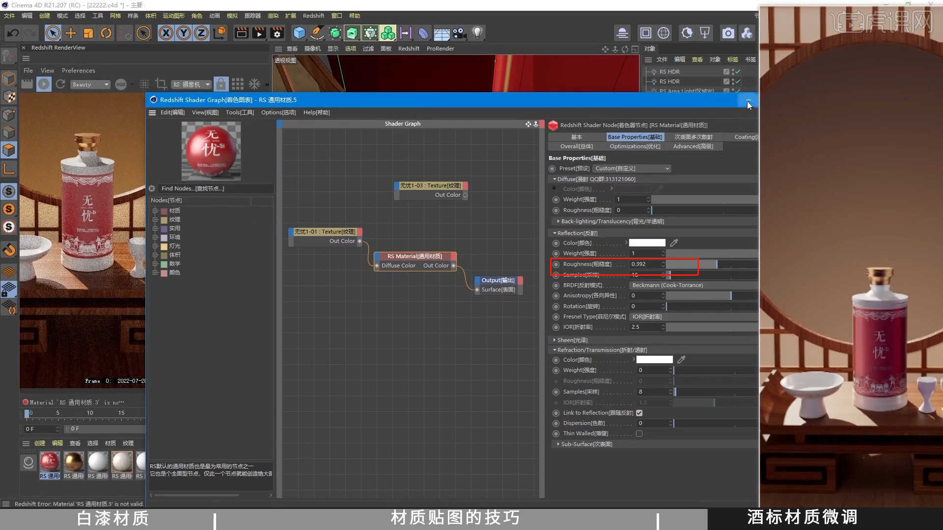 C4D+RS-材质贴图技巧图文教程- 虎课网